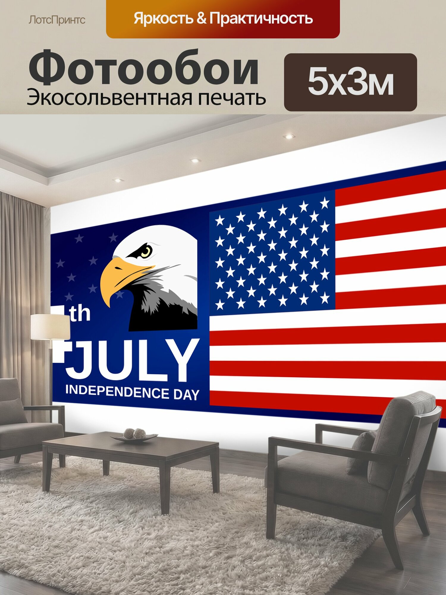 Фотообои "Сша, америка, орел" 500x300 см. экосольвентная печать
