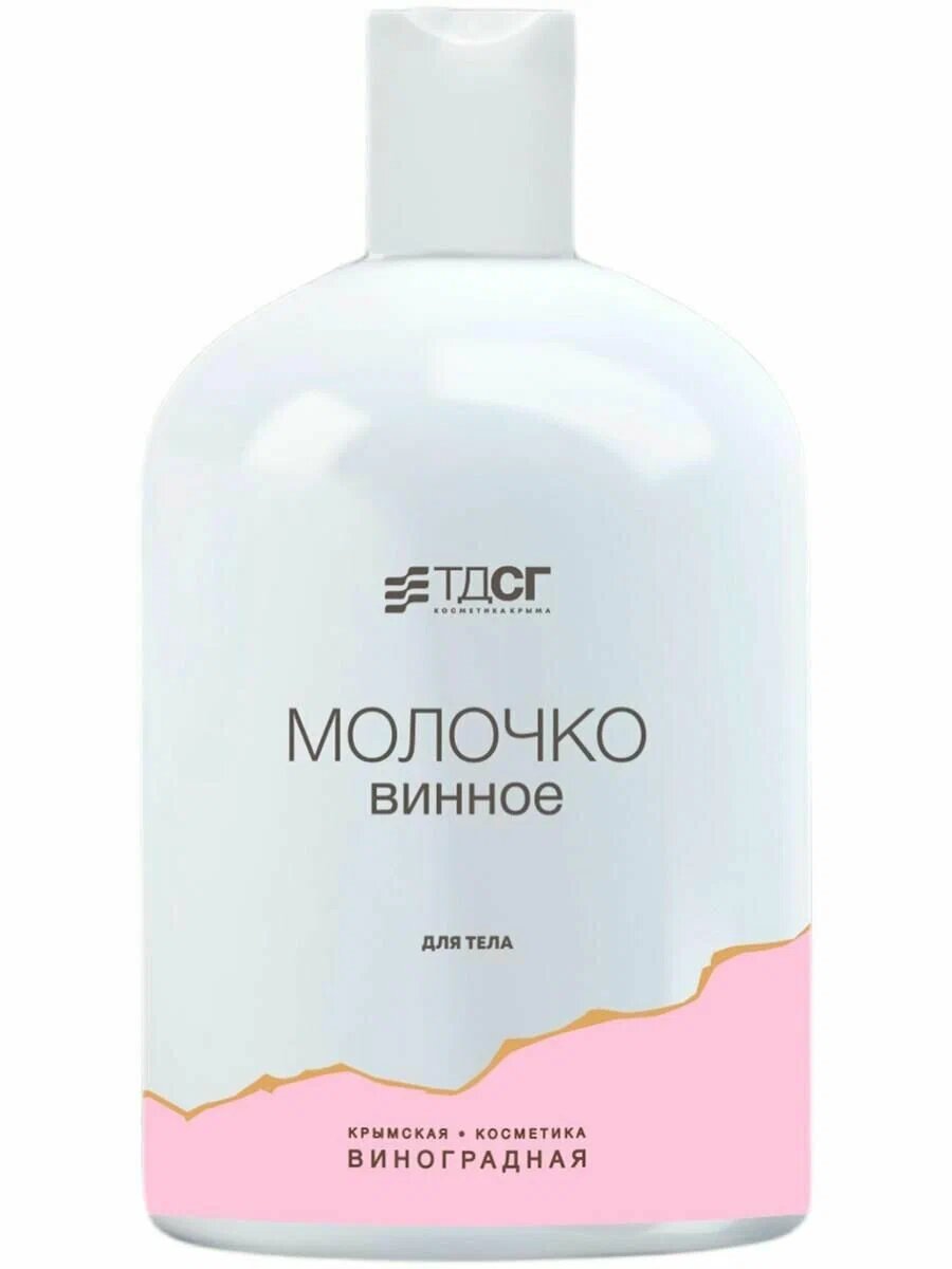 Молочко для тела ТД "Сакские Грязи" "Винное", Крымская Виноградная Косметика, 300мл