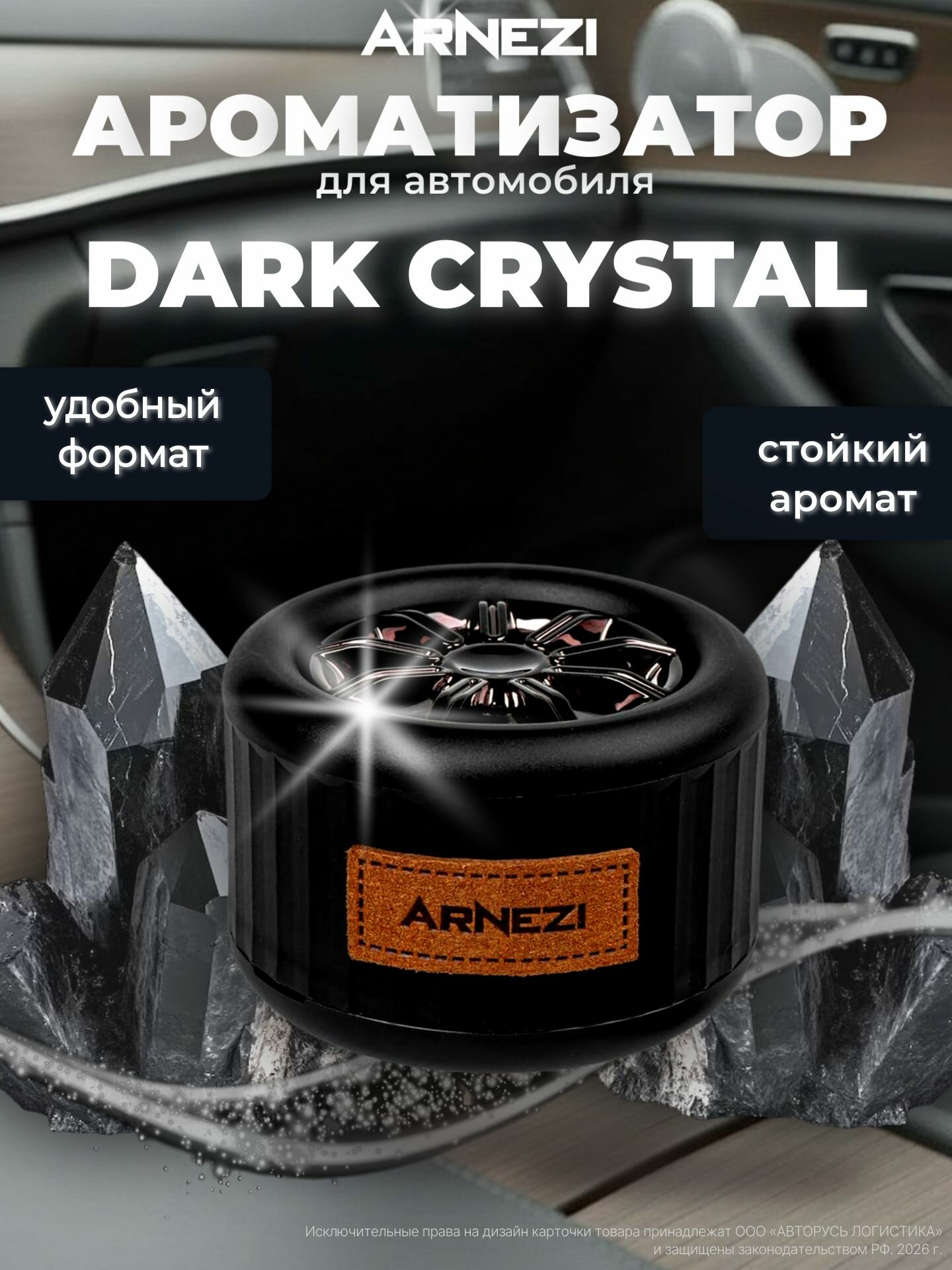 Ароматизатор AS-28 Dark crystal Arnezi A1510130