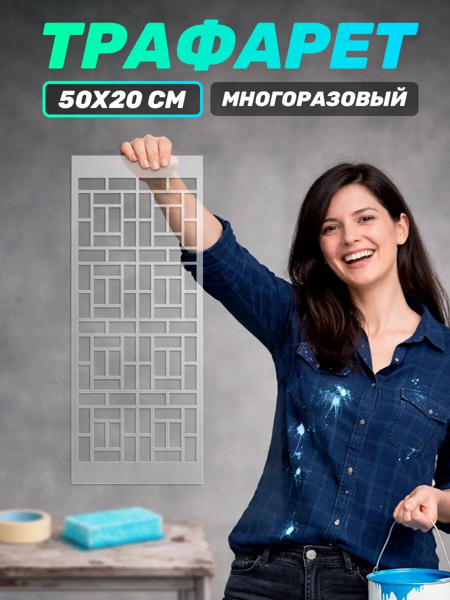 Трафарет для стен Узор Кирпич Плитка