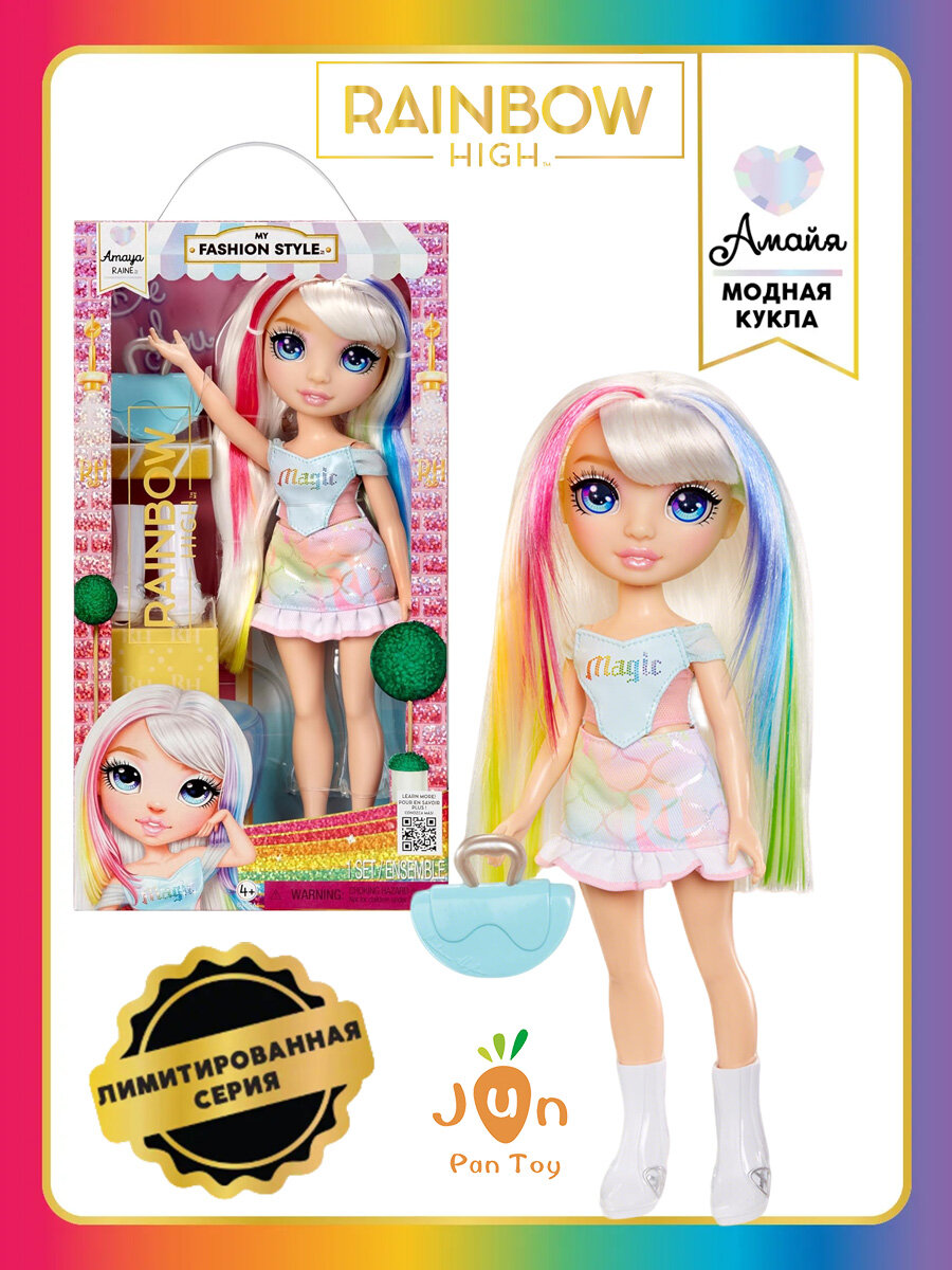 Рейнбоу Хай. Амайа Rainbow High My Fashion Style Amaya Raine Doll / Модная кукла для переодевания, высота 23 см, разноцетная с аксессуарами,