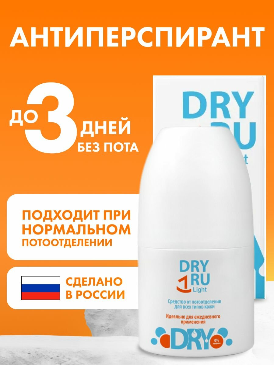 Антиперспирант Dry RU роликовый 50 мл