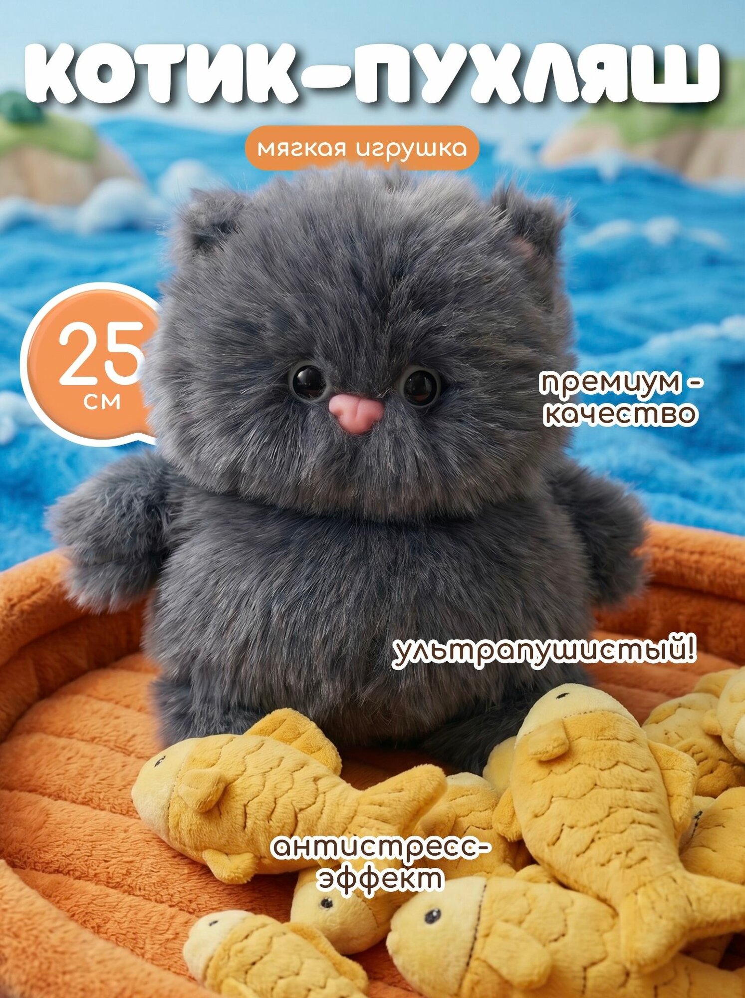 Мягкая игрушка Котик пухляш 25 см / Котики мягкие игрушки для детей