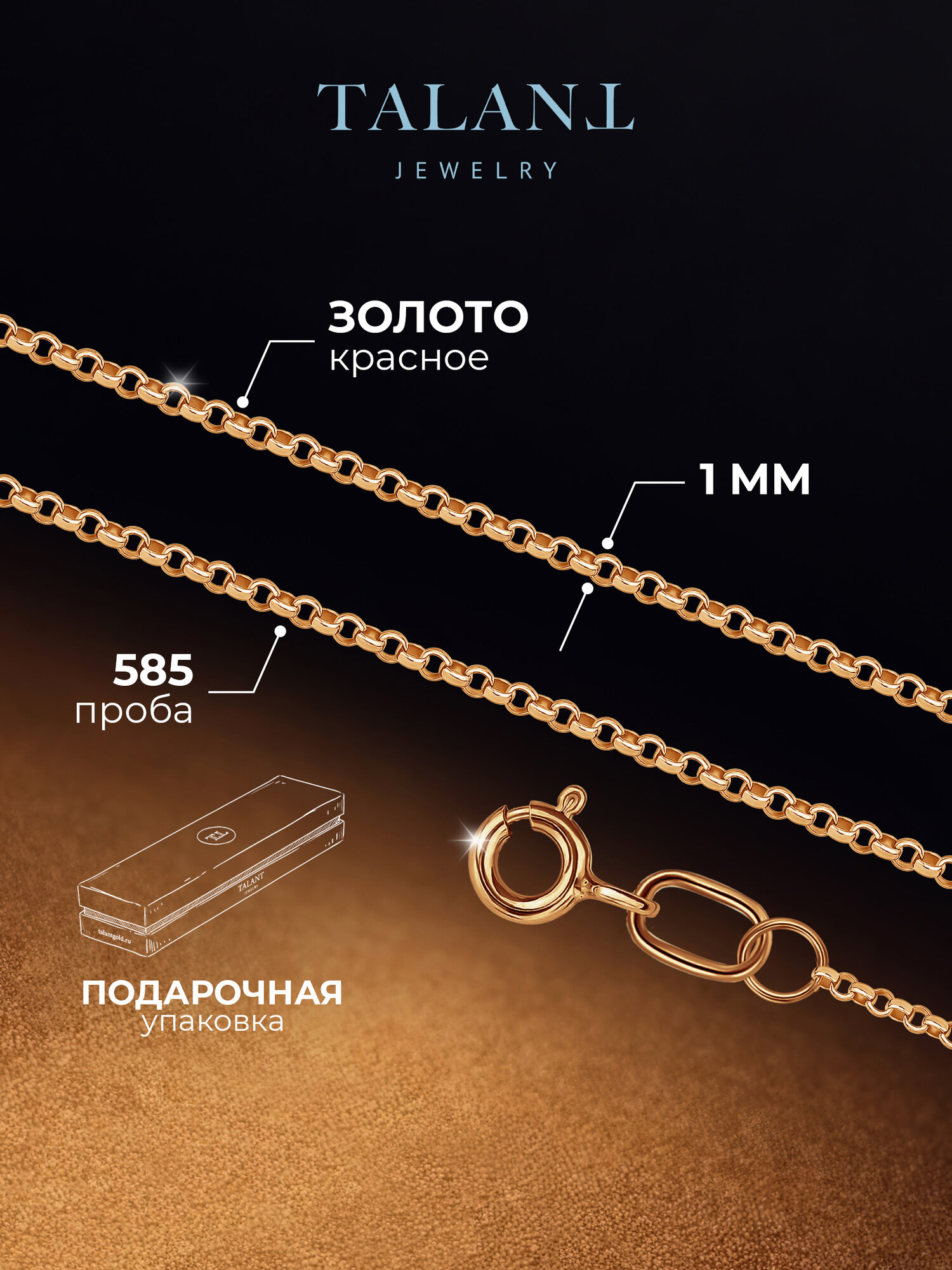 Цепь красное золото, 585 проба