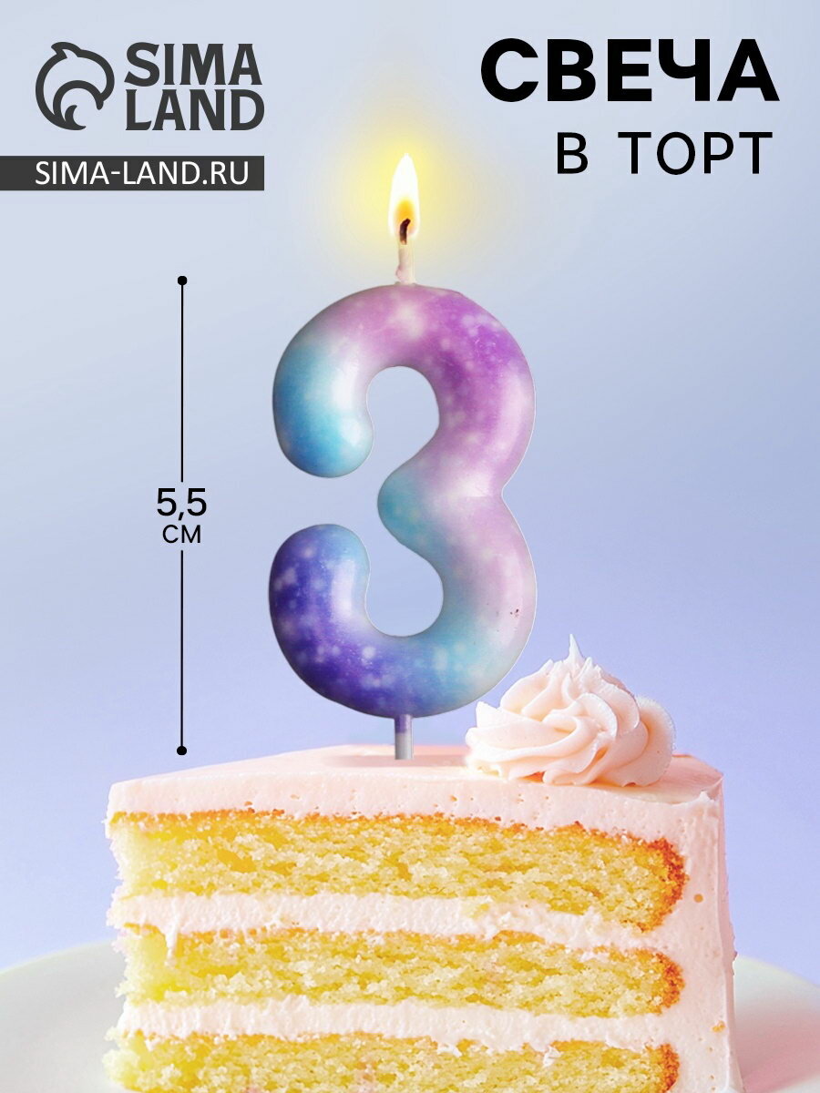 Свеча для торта, цифра "3", 5.5x8 см, для кого: для девочек, вид упаковки: блистер