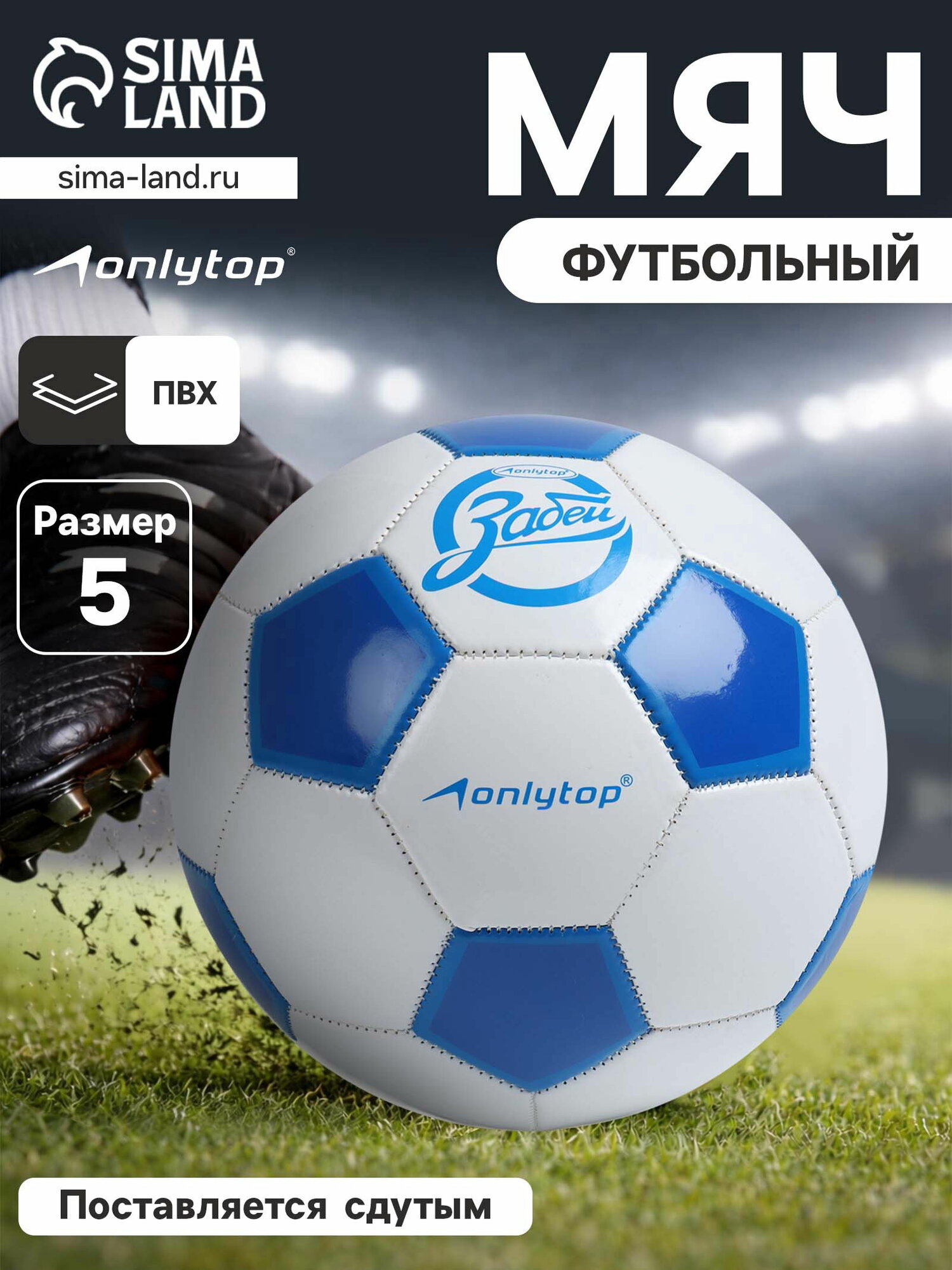 Футбольный мяч "Забей", машинная сшивка, 32 панели, р. 5, PVC