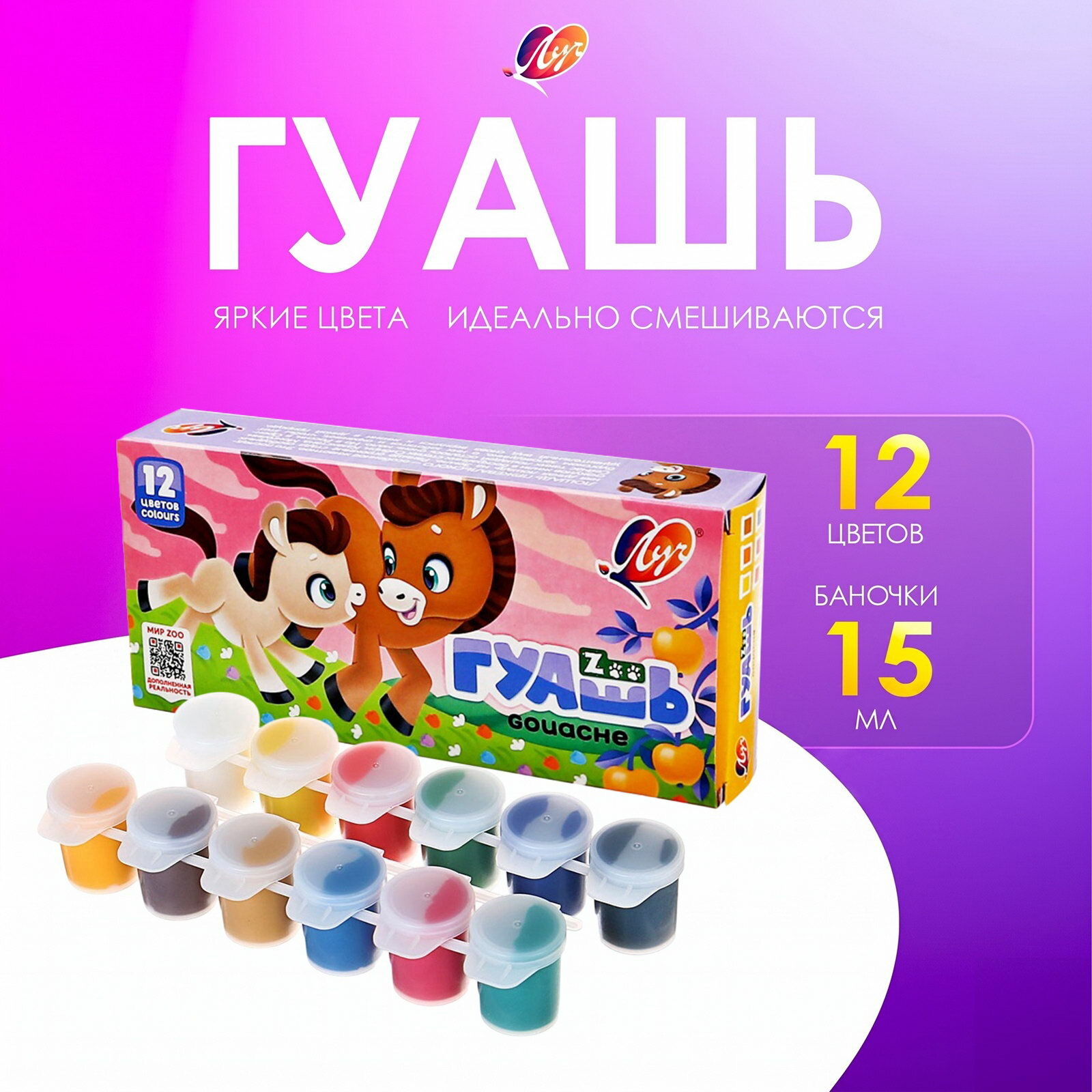 Гуашь 12 цветов x 15 мл ZOO, блок-тара, вид краски: гуашевая