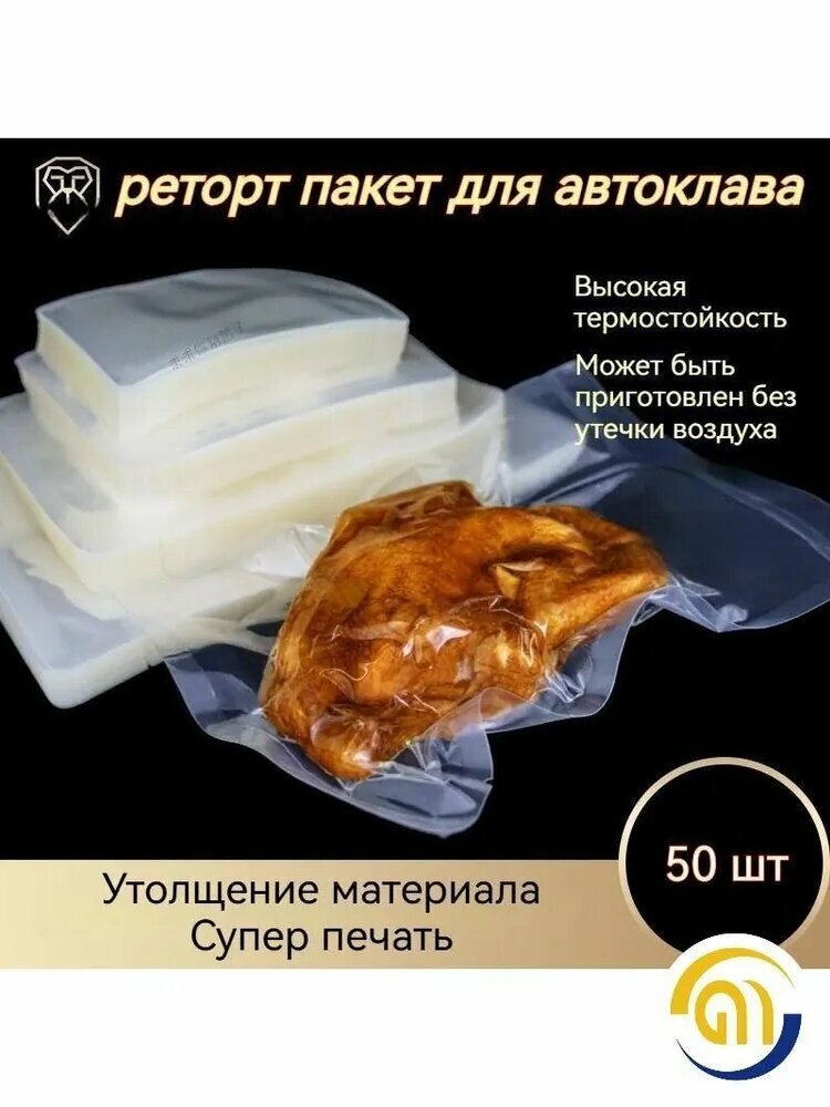 Реторт-пакет, 18*24 см