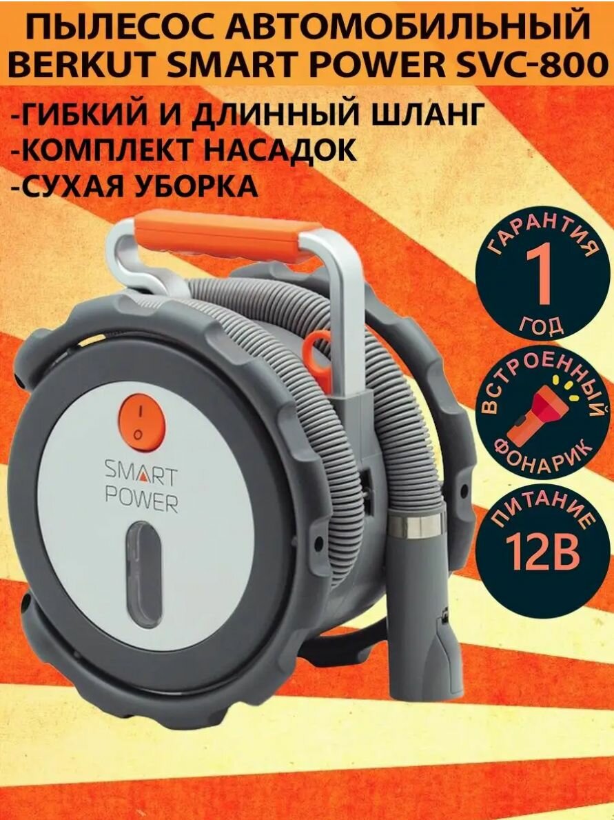 Пылесос автомобильный Berkut SMART POWER SVC-800