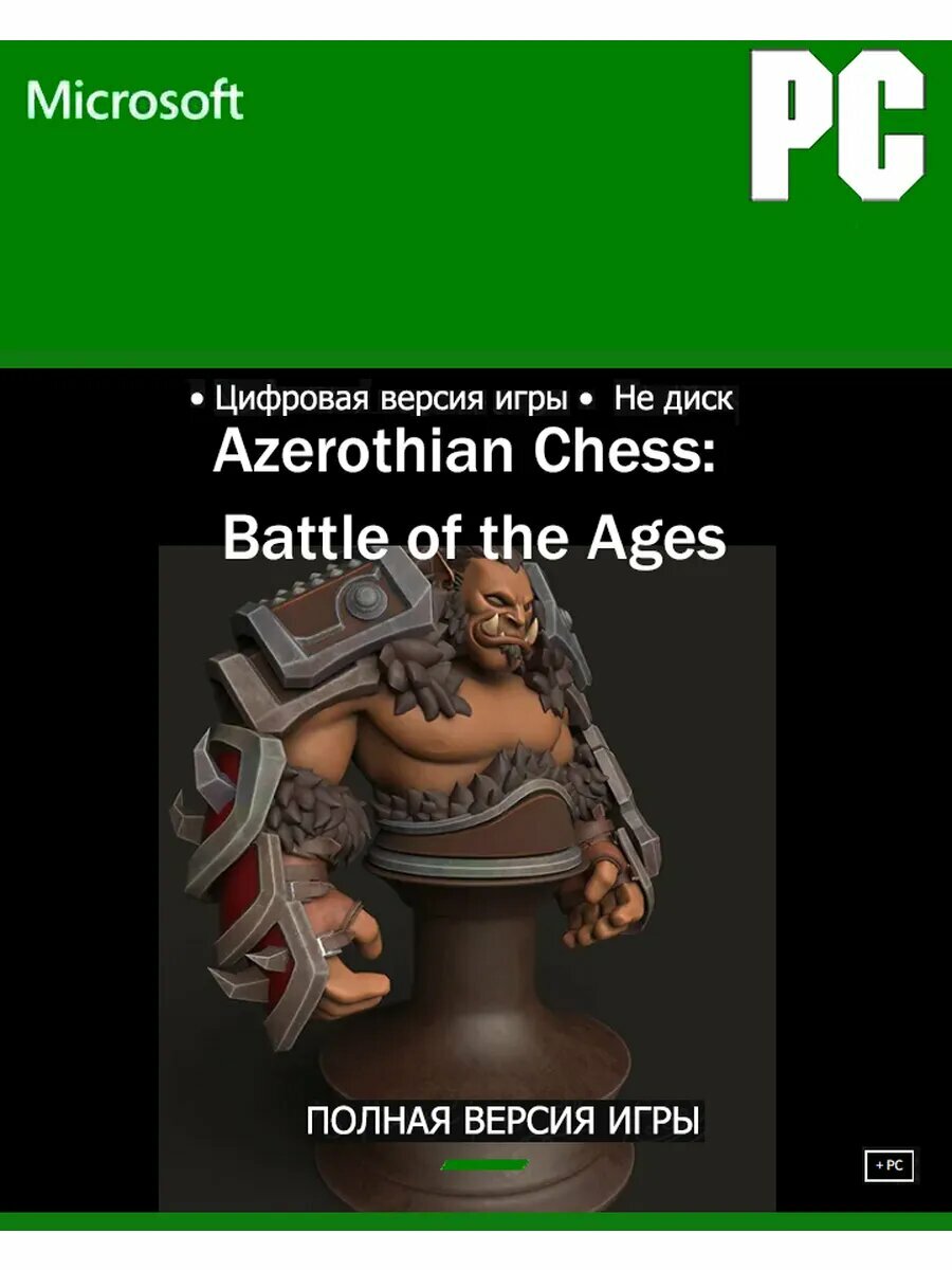 Azerothian Chess: Battle of the Ages PC