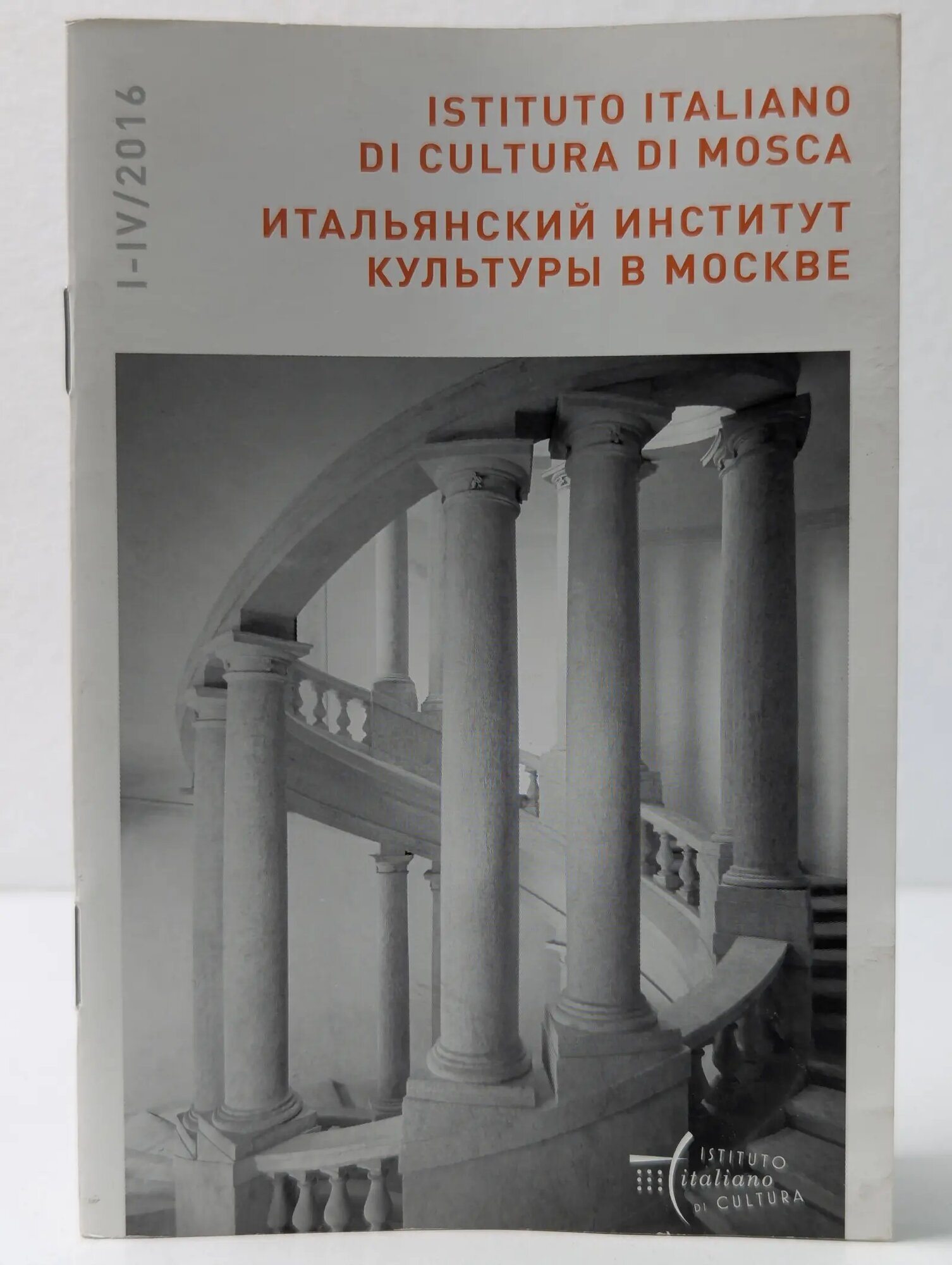 Бюллетень Итальянского института культуры в Москве Сборник 2016