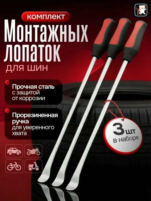 Монтажка ( монтировка ) изогнутая с прорезиненной ручкой, 3 шт набор