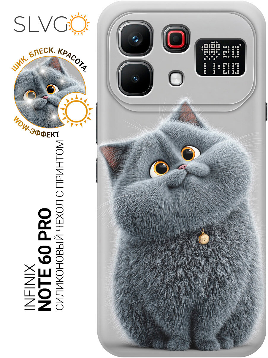 Силиконовый чехол на Infinix Note 60 Pro с принтом Серый озорник, trn