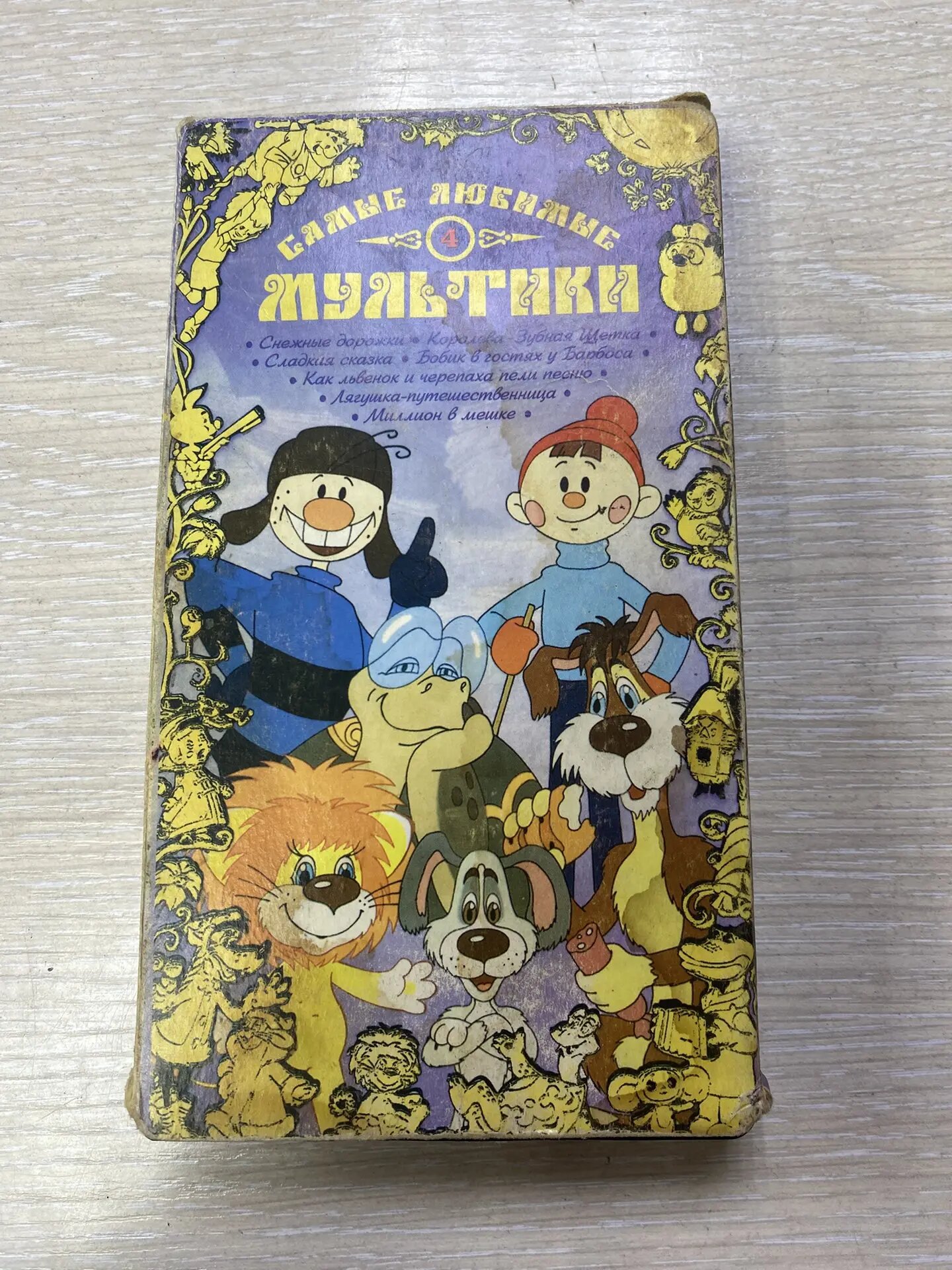 Мультики , видеокаcсета VHS