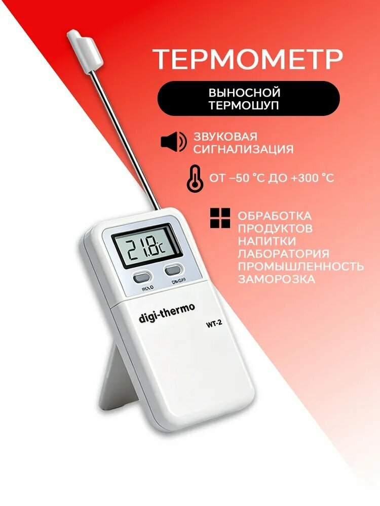 Кулинарный термометр
