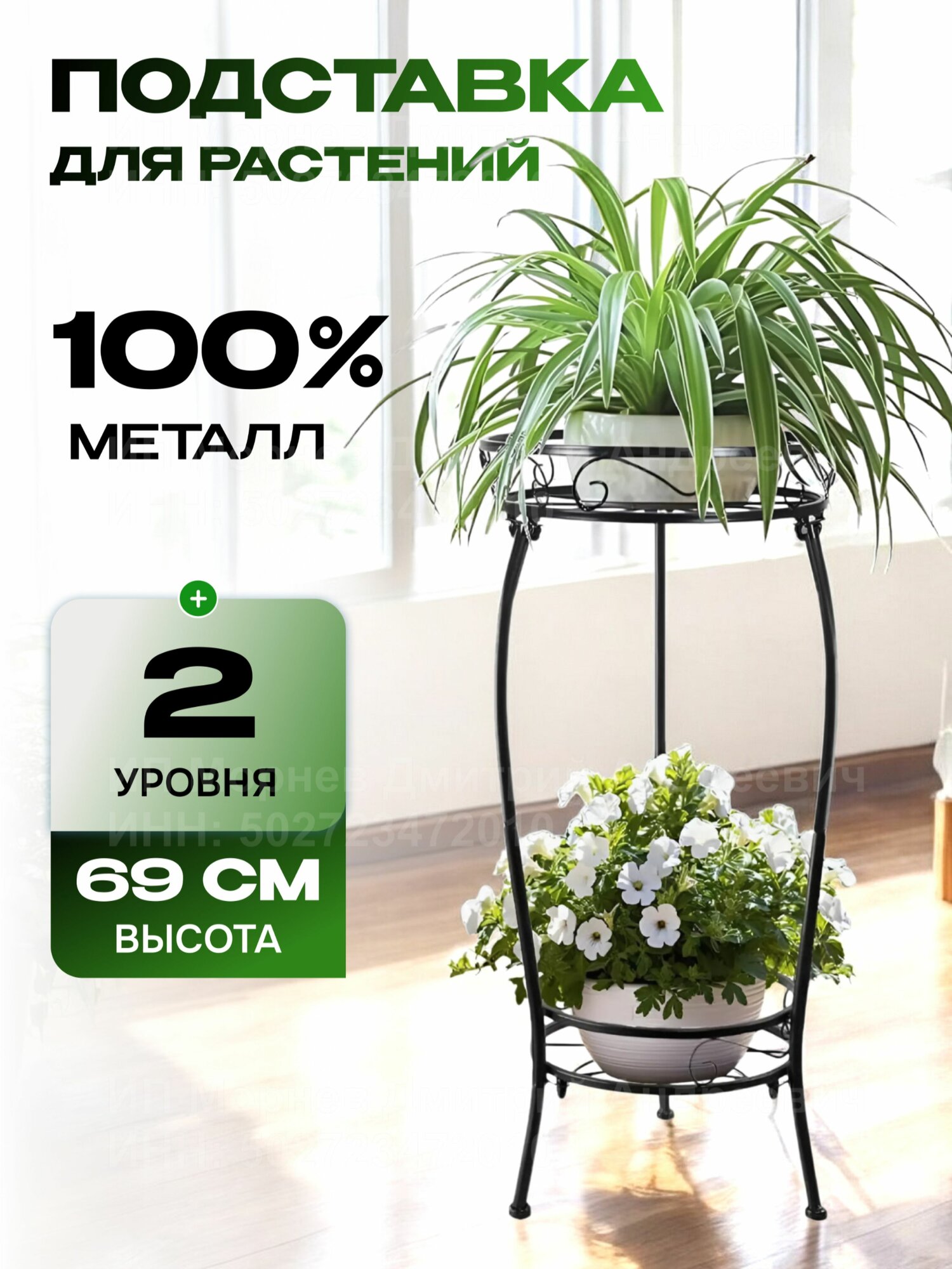 Подставка для цветов металлическая 69 см для растений цветочная подставка