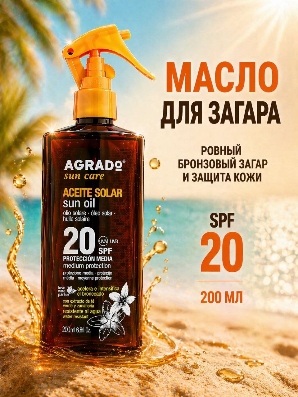 Масло для загара SPF20 AGRADO Sun Oil SPF20, 200мл