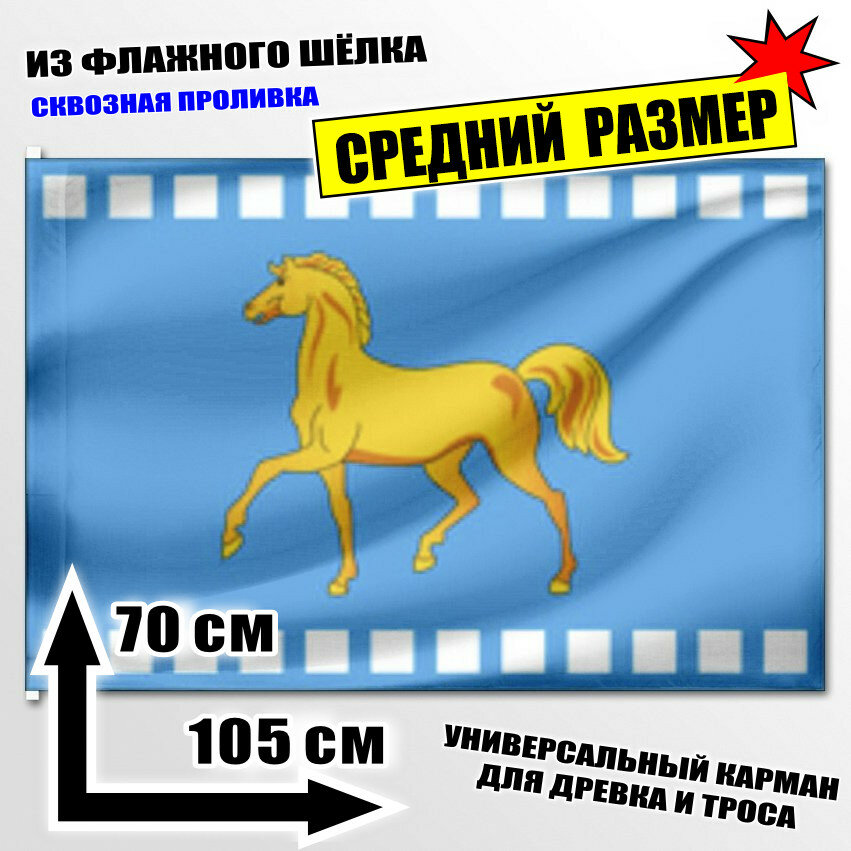 Флаг средний Кондольского сельсовета 105x70 см