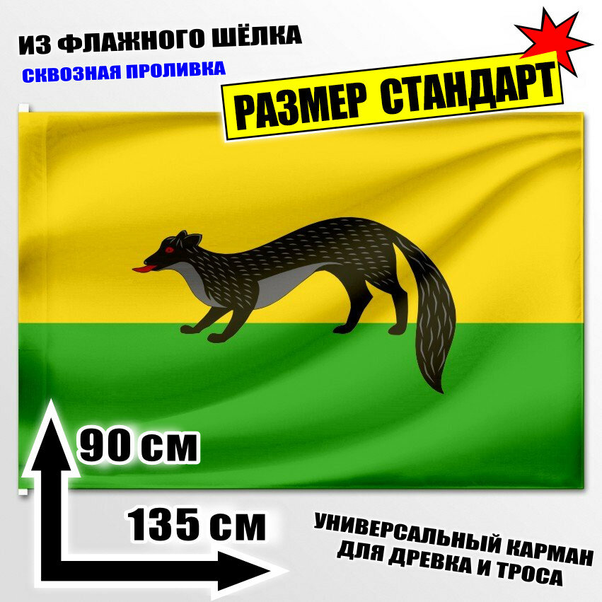 Флаг Богучара 135x90 см.