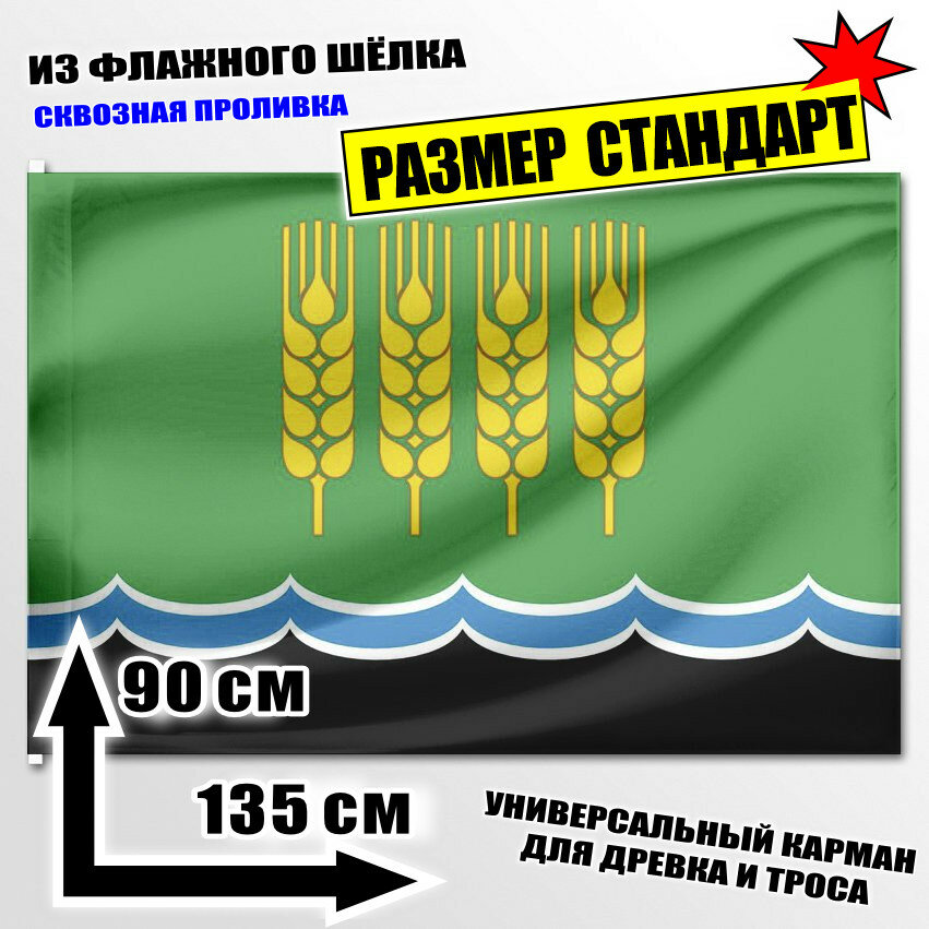 Флаг Дюртюлинского района 135x90 см.