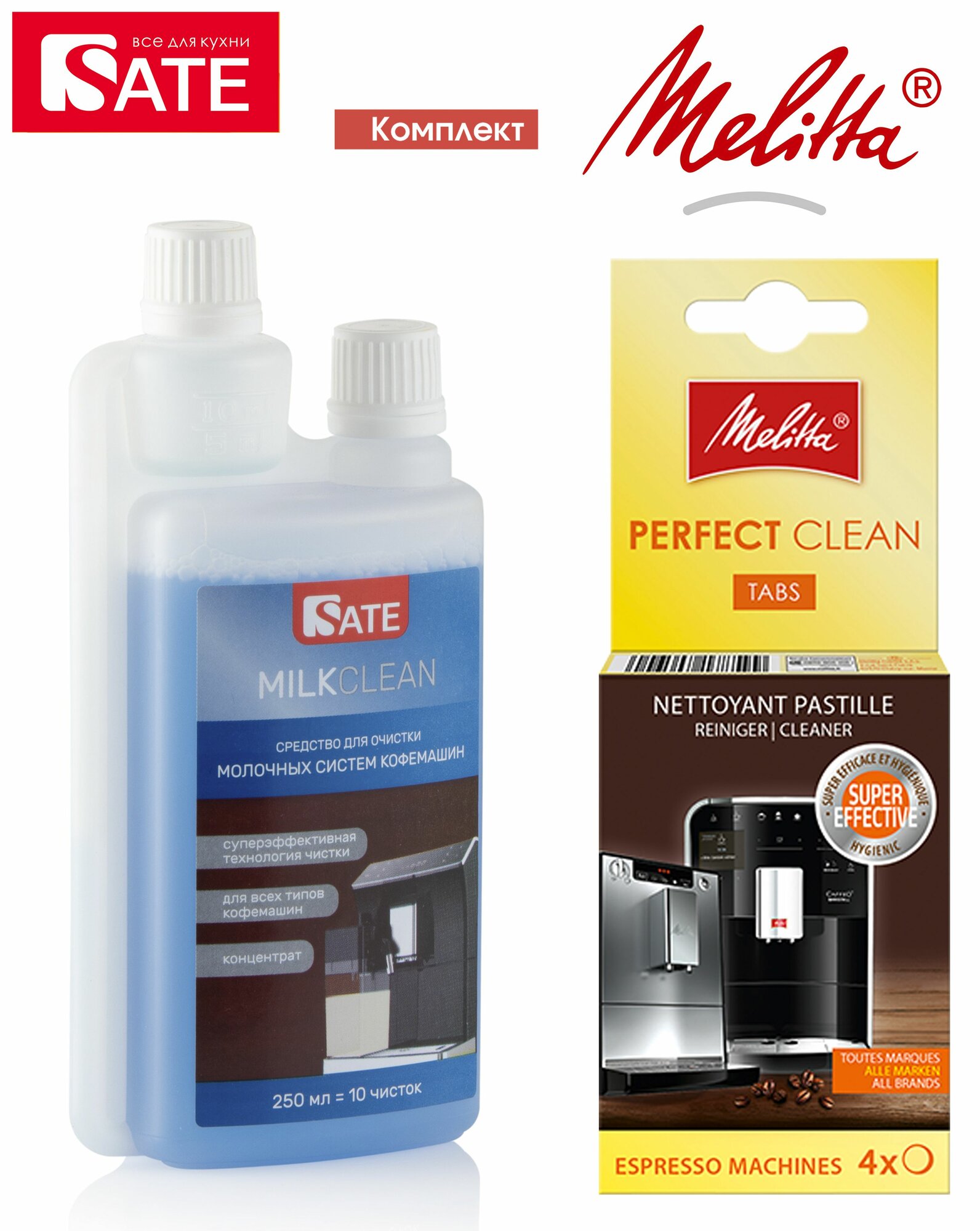 Комплект: MS1 Таблетки Melitta Perfect Clean 4шт и SATE Milkclean Очиститель молочной системы 250мл