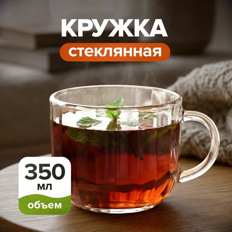 Стакан, 350 мл, стекло, для воды, сока и прохладительных напитков, впишется в любое стилистическое решение, от строго классики до современного минимализма.
