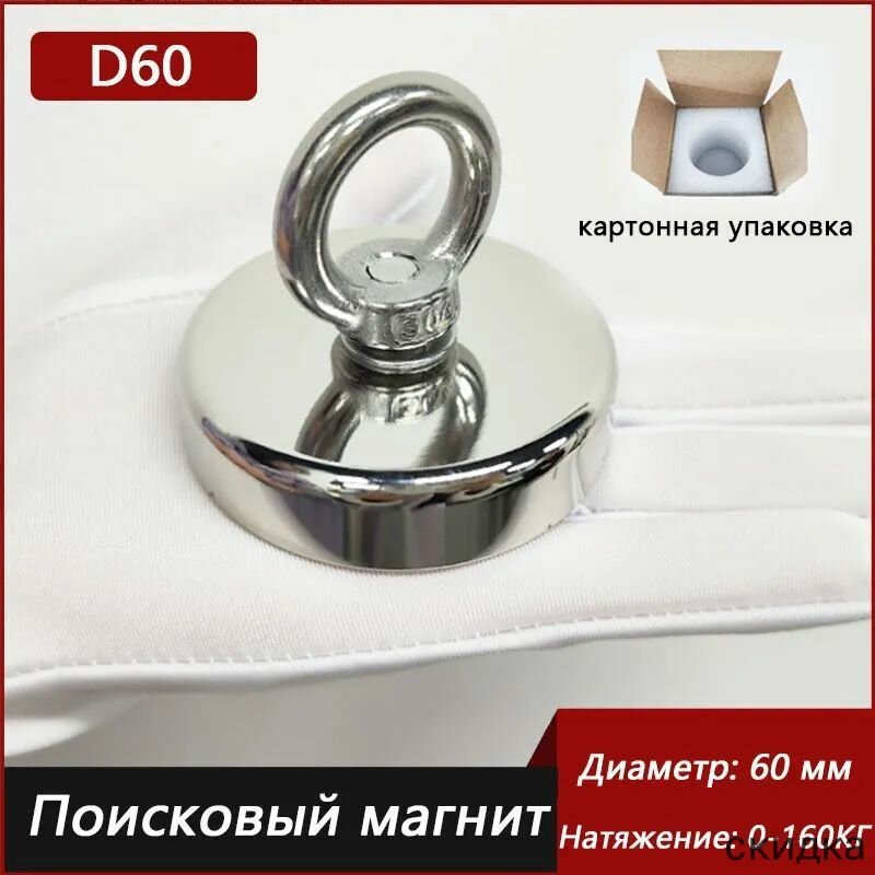 Тяжелый 60 - мм магнитный детектор; Тяга 160 кг(60,1,160, серебристый)