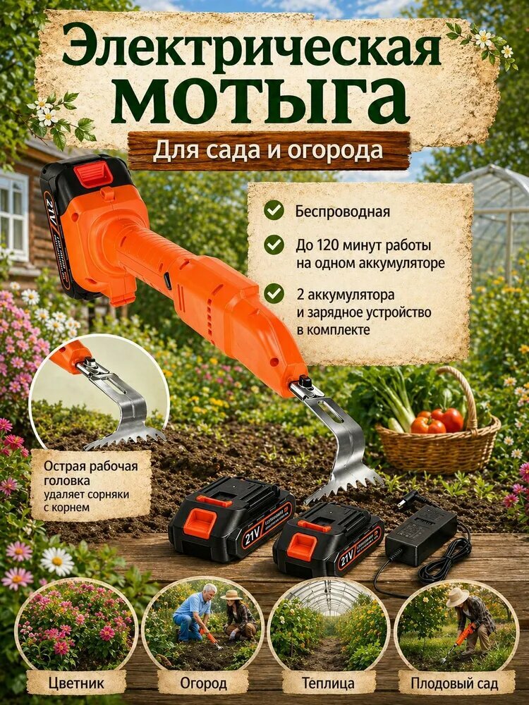 Аккумуляторная прополочная машинка для удаления сорняков, ручной электрокультиватор для сада и огорода