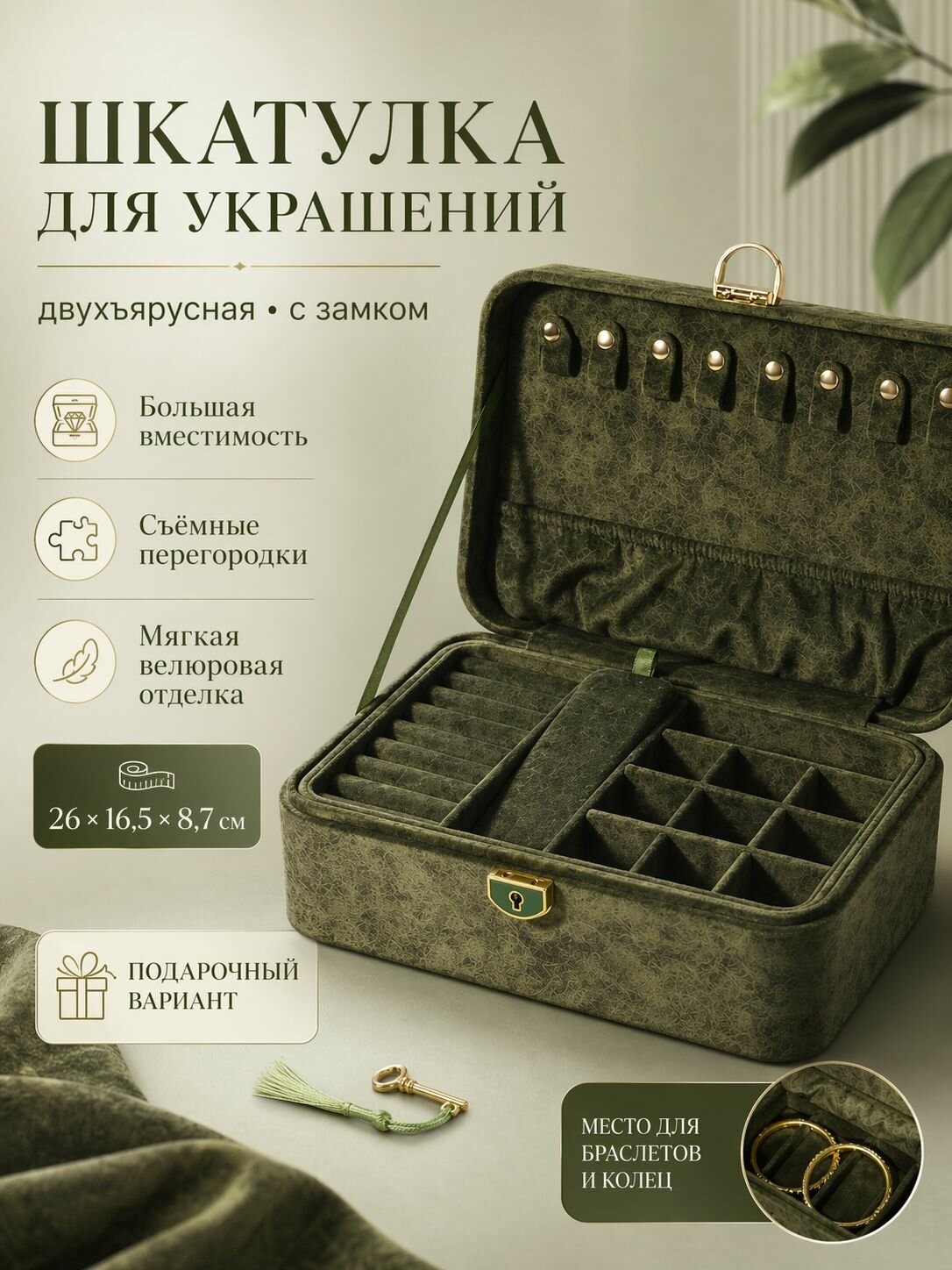 Шкатулка для украшений двухъярусная с замком, большая бархатная коробка для хранения браслетов, цепочек, серёг и колец