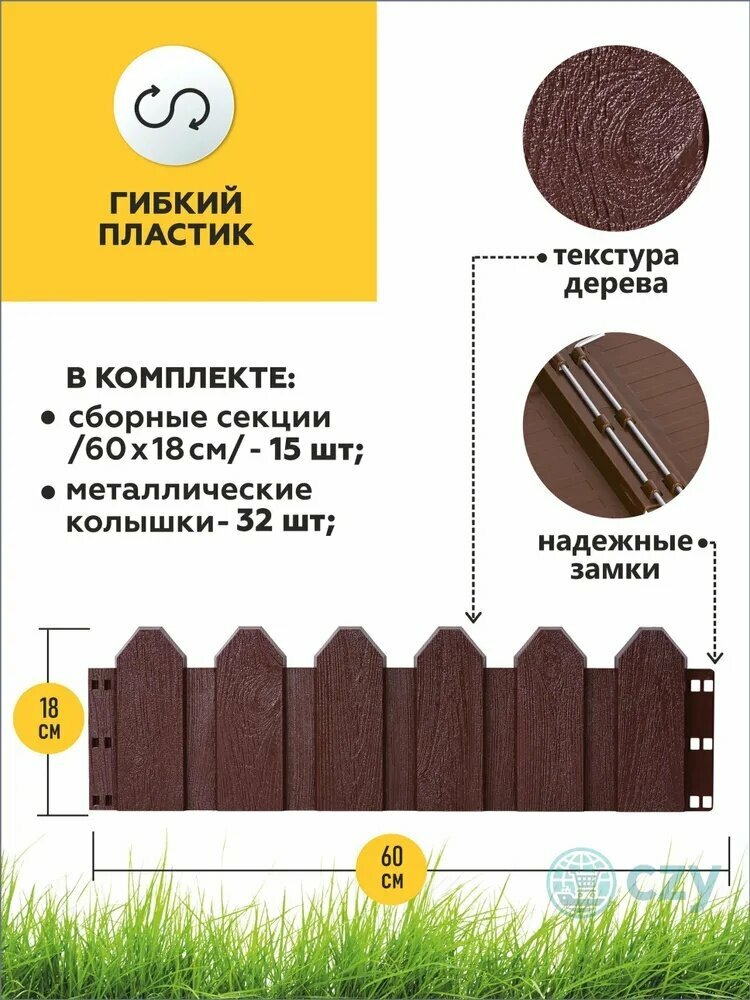 Бордюр садовый — фото 1