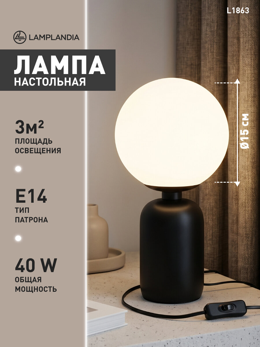 Лампа настольная Lamplandia L1863 COLLO BLACK, Е14*1 макс 40Вт