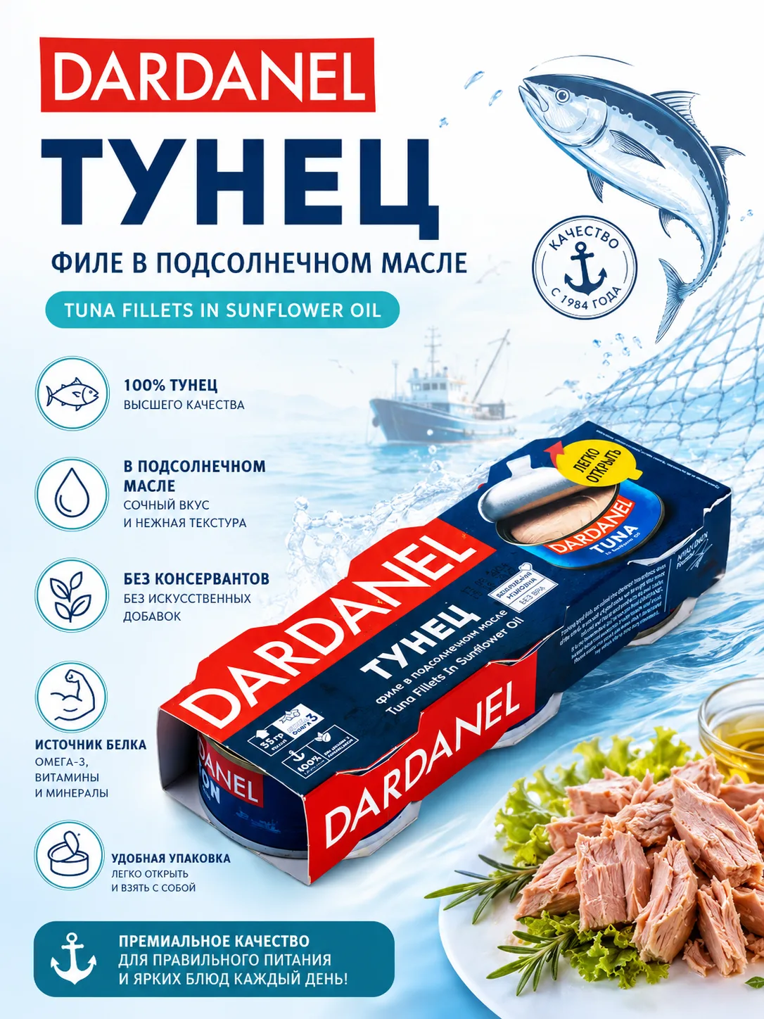 Консервированный тунец в подсолнечном масле, 75 гр.*3 Dardanel Турция