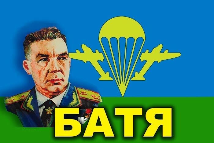 Флаг ВДВ "батя" 90*135 см большой