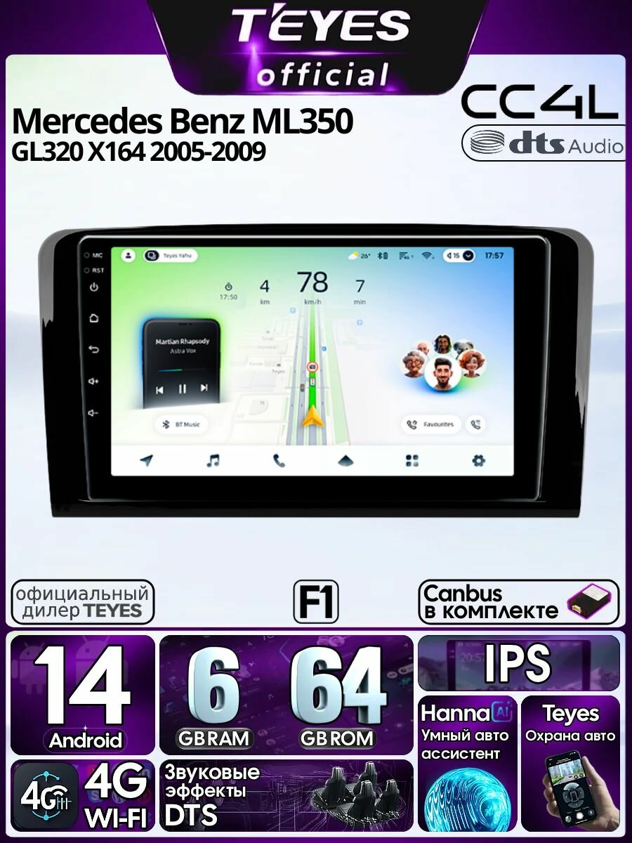 Магнитола Mercedes Benz ML GL ML350 GL320 X164 2005-2009 (Комплектация F1) Teyes CC4L DTS 6/64GB, IPS экран, DSP,4G, Wi-Fi