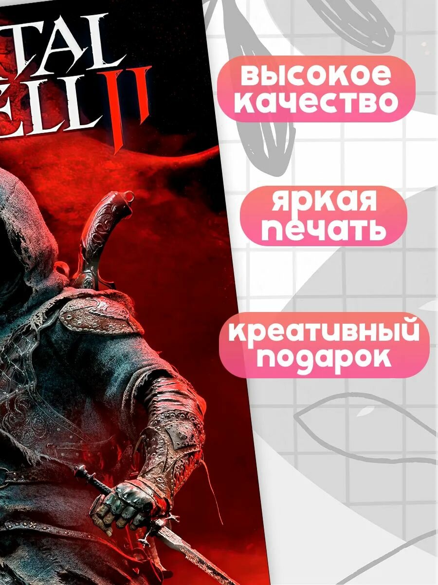 Постеры на стену Mortal Shell 2 , плакат 1шт, А2 размер. — фото 1