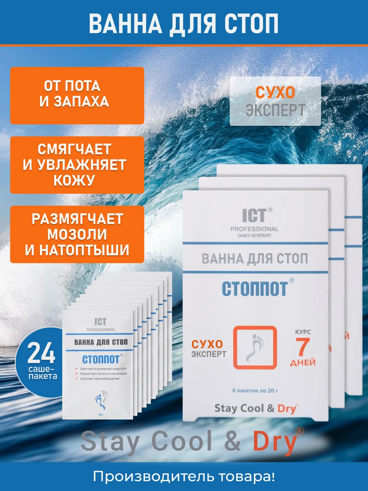 Ванна для ног от пота и запаха стоппот 20 г №8, 3шт.