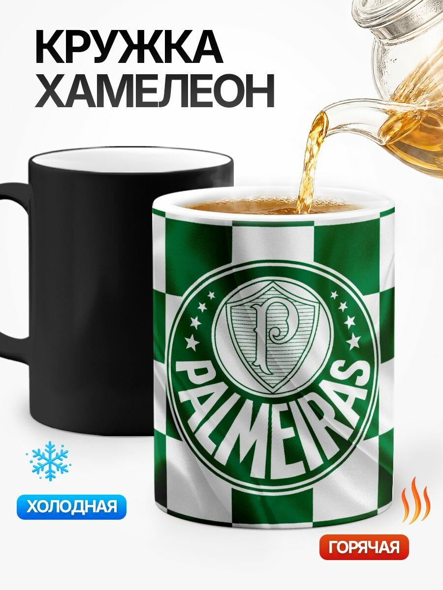 Кружка хамелеон Palmeiras Палмейрас