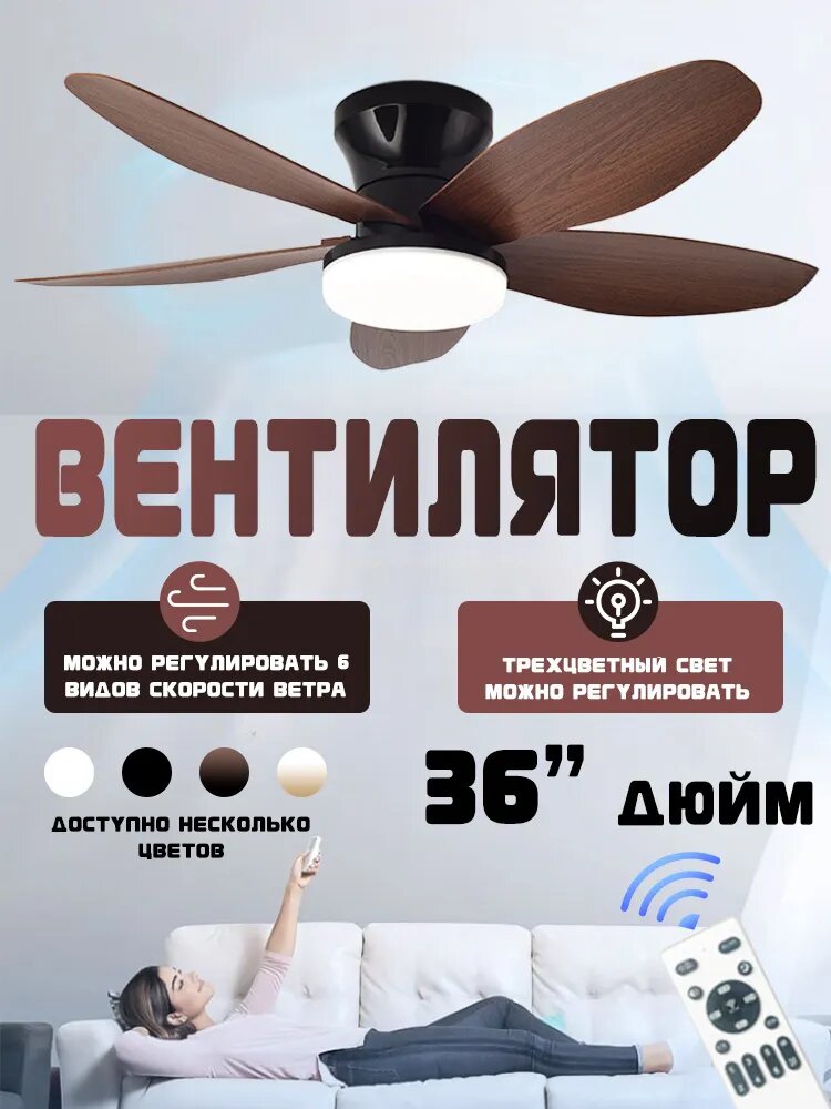 Большой палец Потолочный вентилятор ZY185, коричневый
