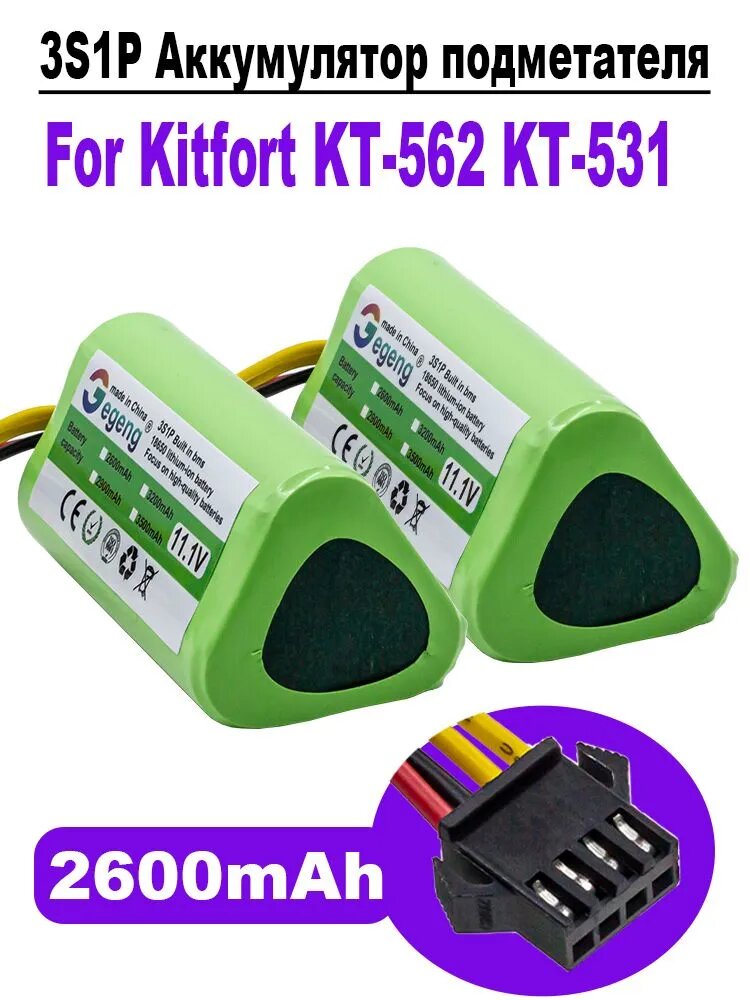 Новый 11.1V/10.8V для Kitffort KT 562/KT 531, Enchen R1 аккумулятор 2600mAh литий-ионный 18650-3S1P робот пылесос