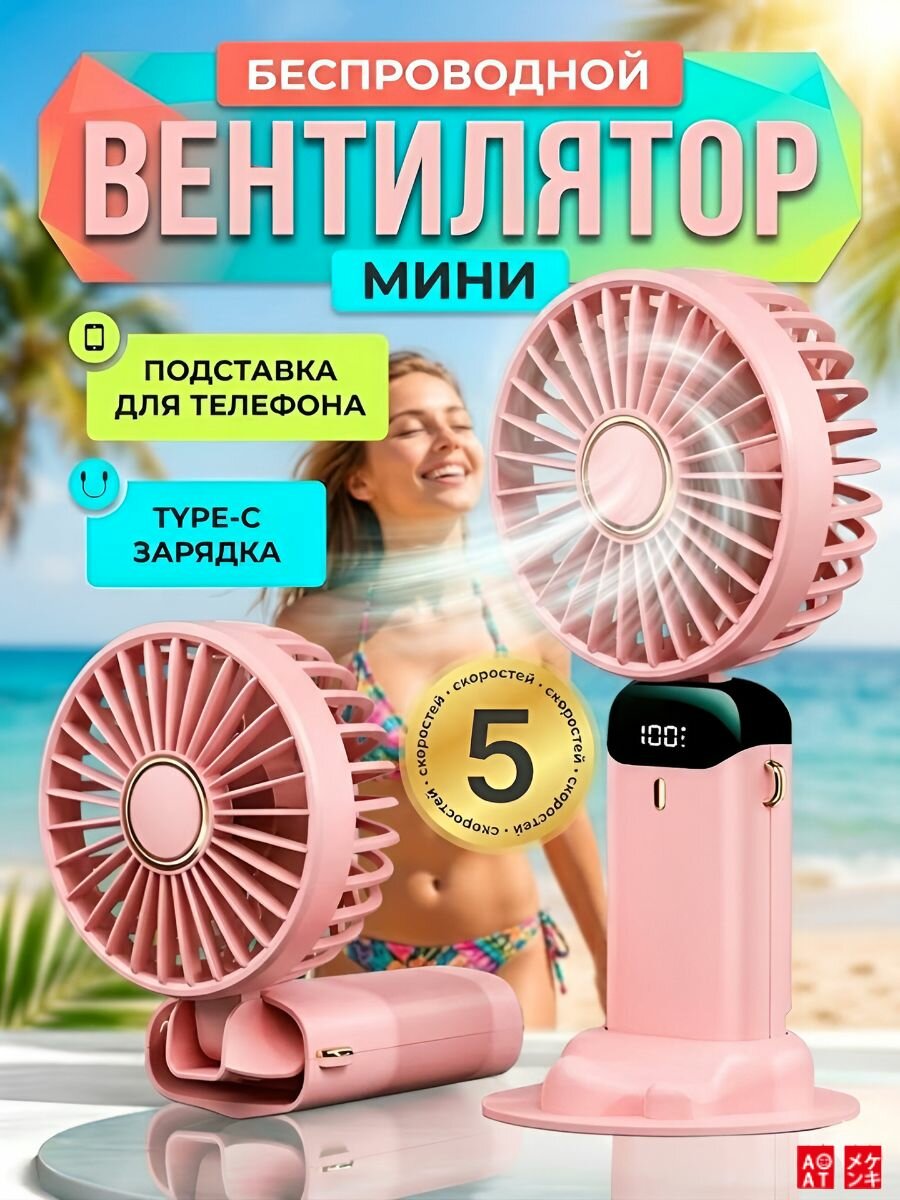 Портативный вентилятор с подставкой под телефон 5 режимов, до 8 часов работы, USB зарядка, складной мини-вентилятор для дома и дороги