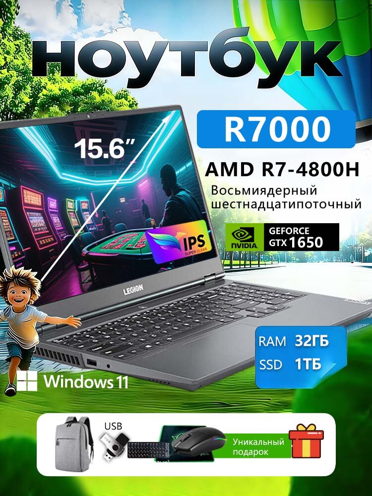Игровой ноутбук Lenovo R7000, AMD R7-4800H, RAM 32 ГБ, SSD 1TБ, GTX 1650, без ОС