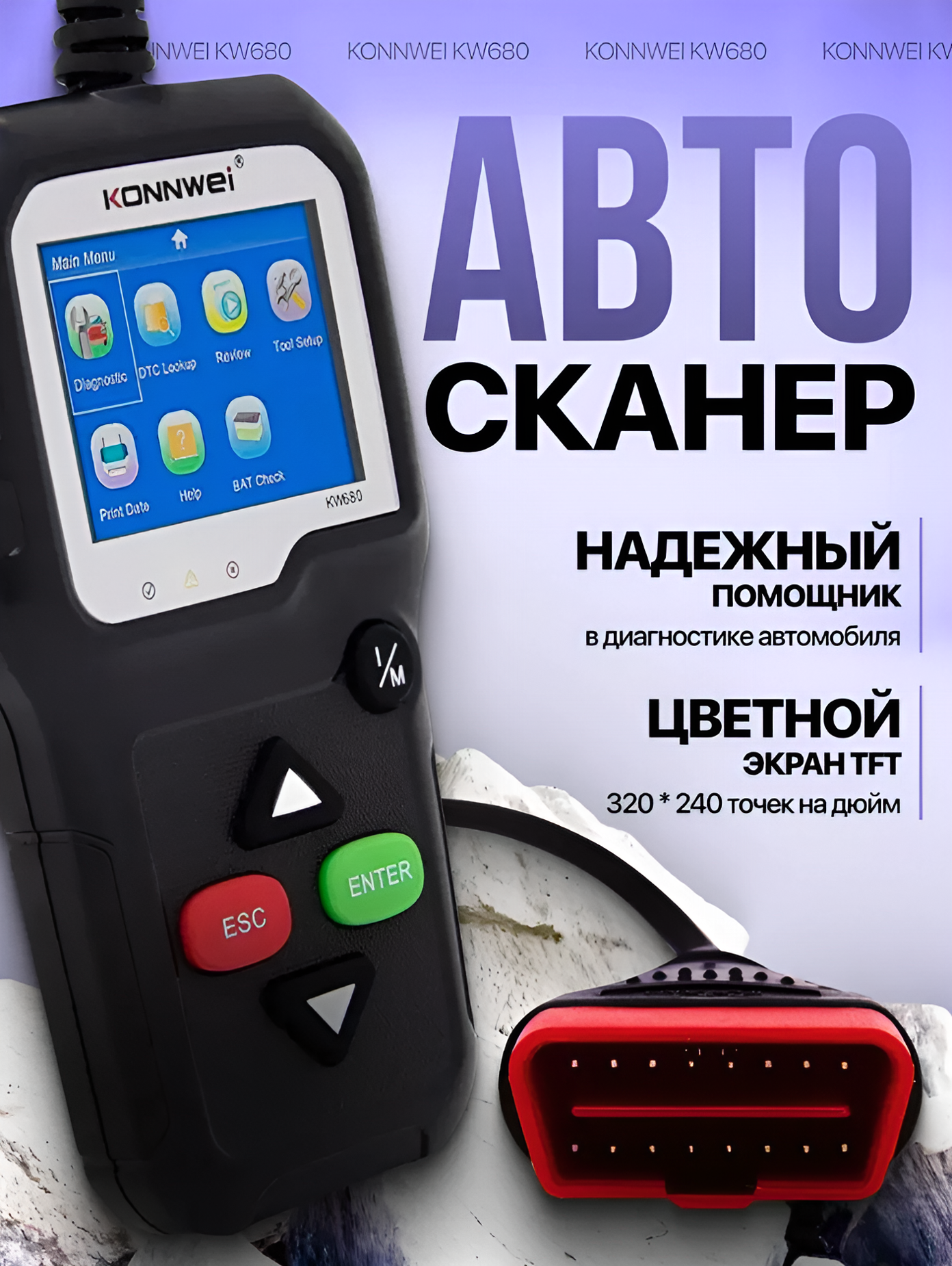 Автосканер KONNWEI KW680, OBD-II, цифровой индикатор, для легковых автомобилей