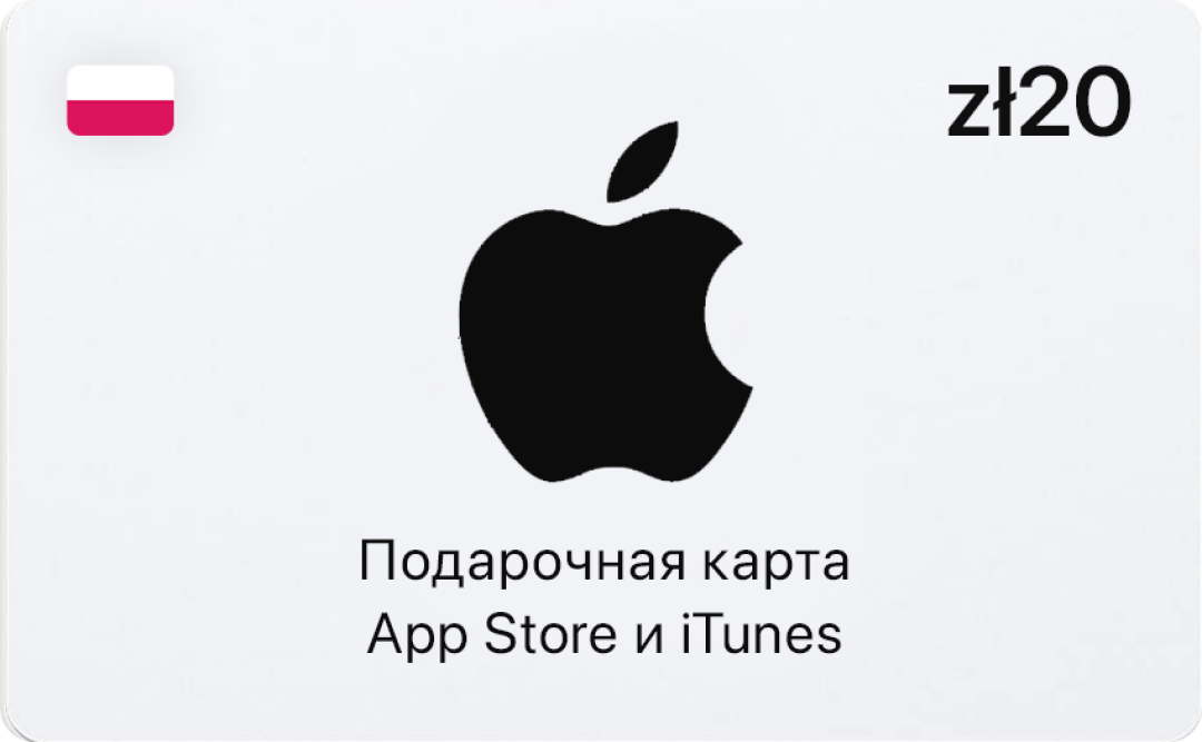 Подарочная карта App Store и iTunes - 20 PLN (Poland) [Цифровая версия]
