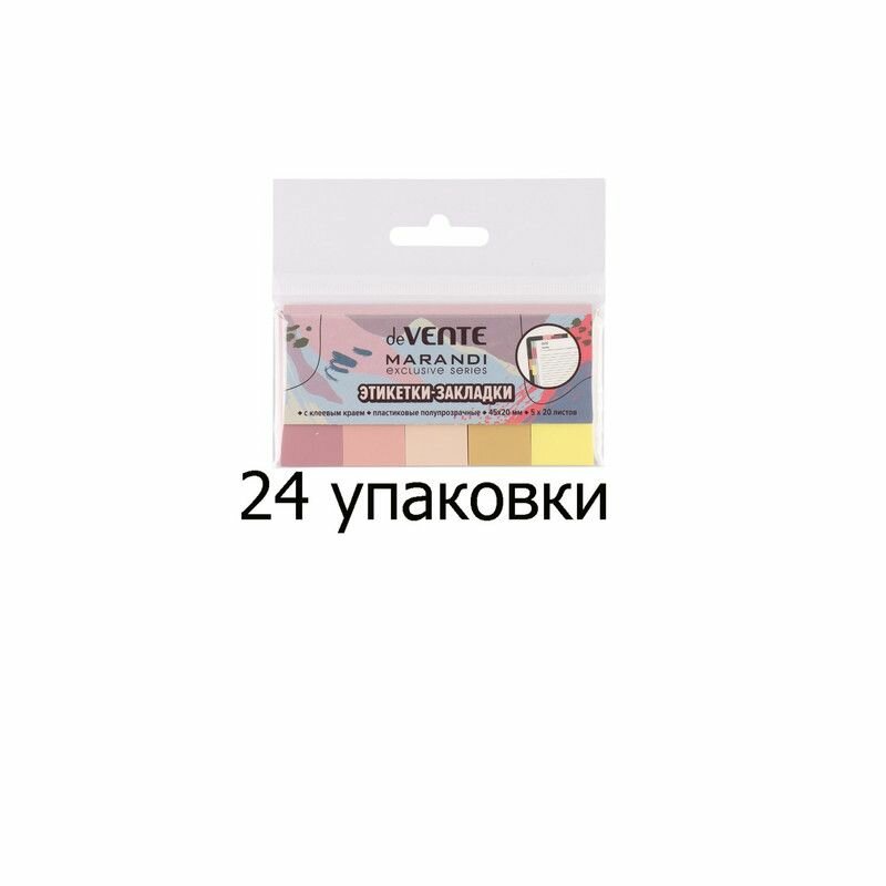 DeVENTE Набор самоклеящихся этикеток-закладок Morandi 5 цветов по 20 л 20х45мм, 24 уп.
