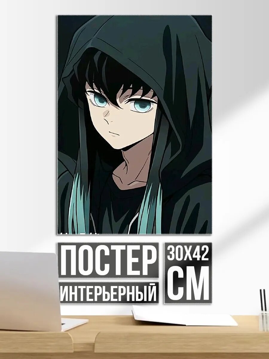 Плакат постер Муичиро Токито в капюшоне