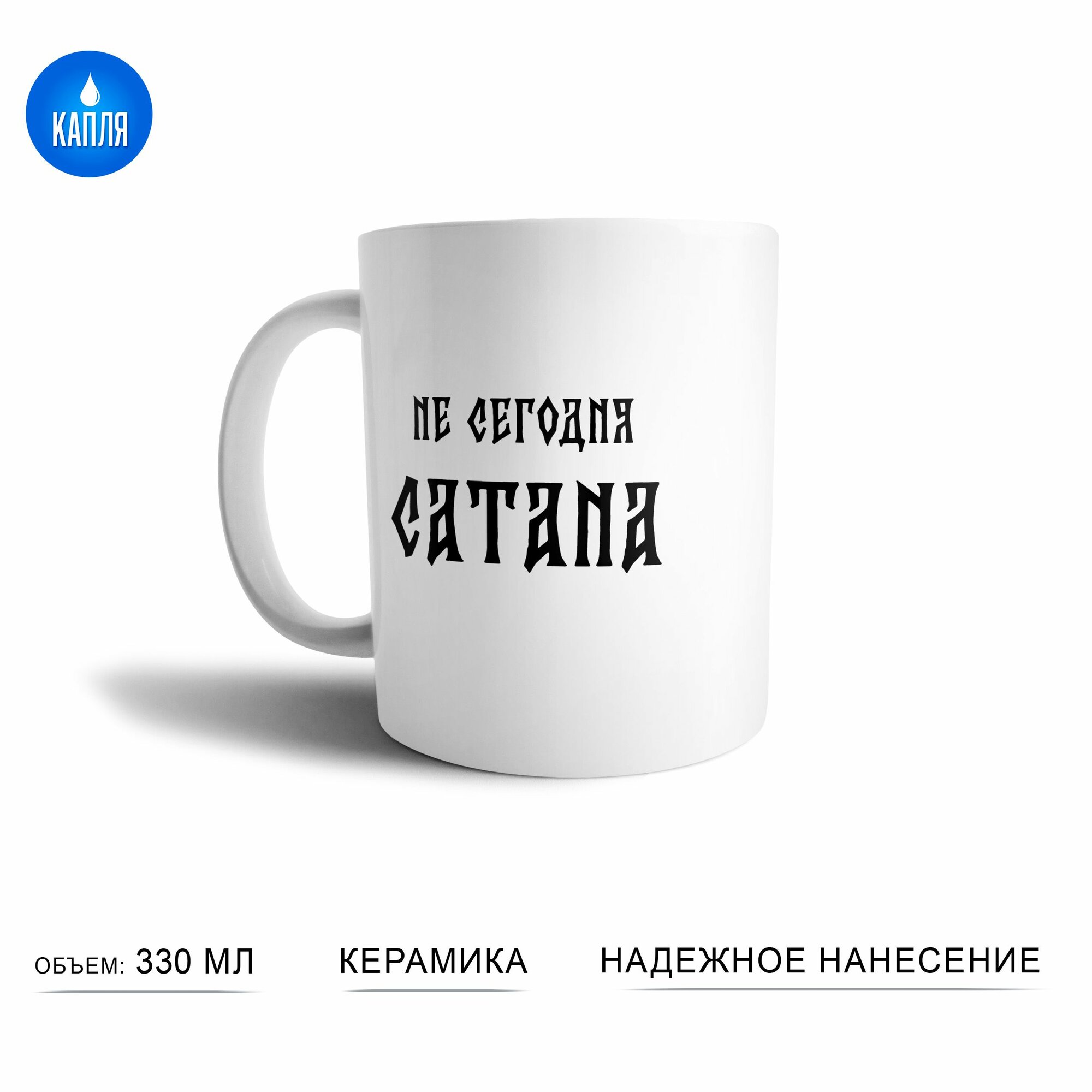 Кружка с печатью Не сегодня подарок для коллег, друзей, близких людей