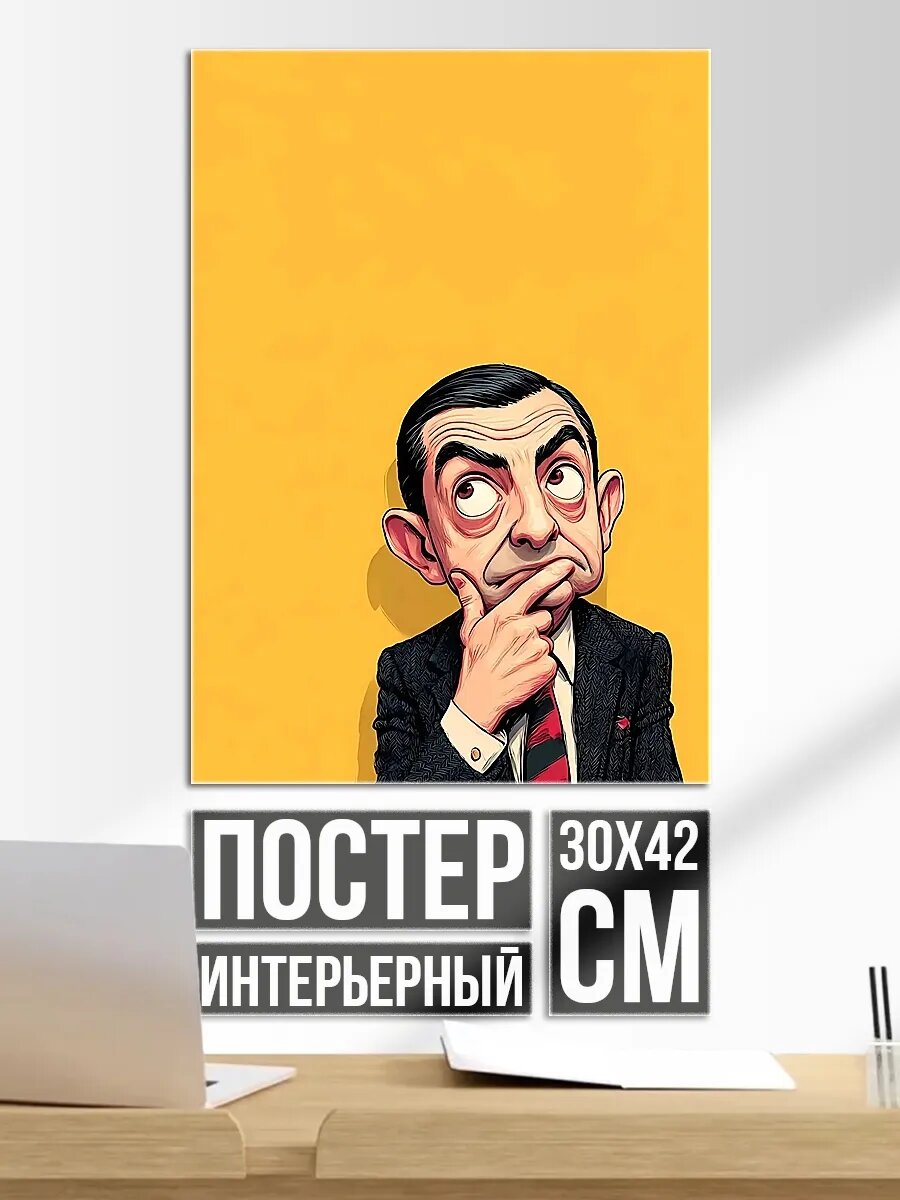 Плакат постер Мистер Бин