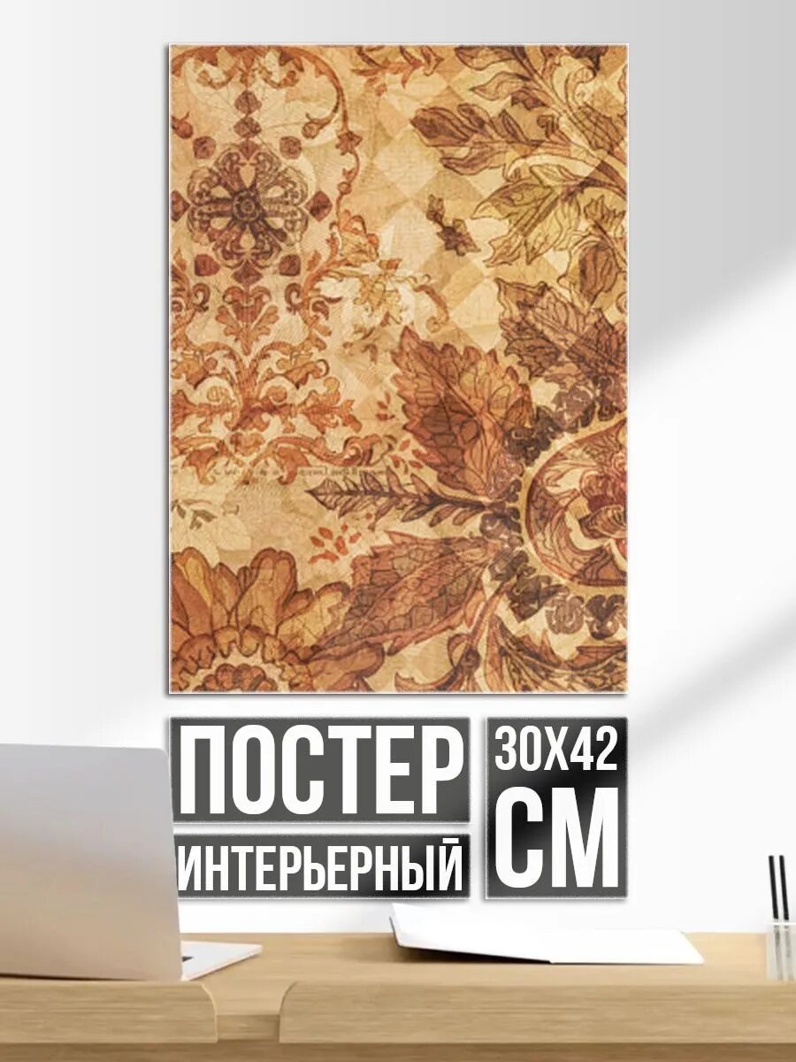 Постер на стену Ретро гранж в осенних тонах