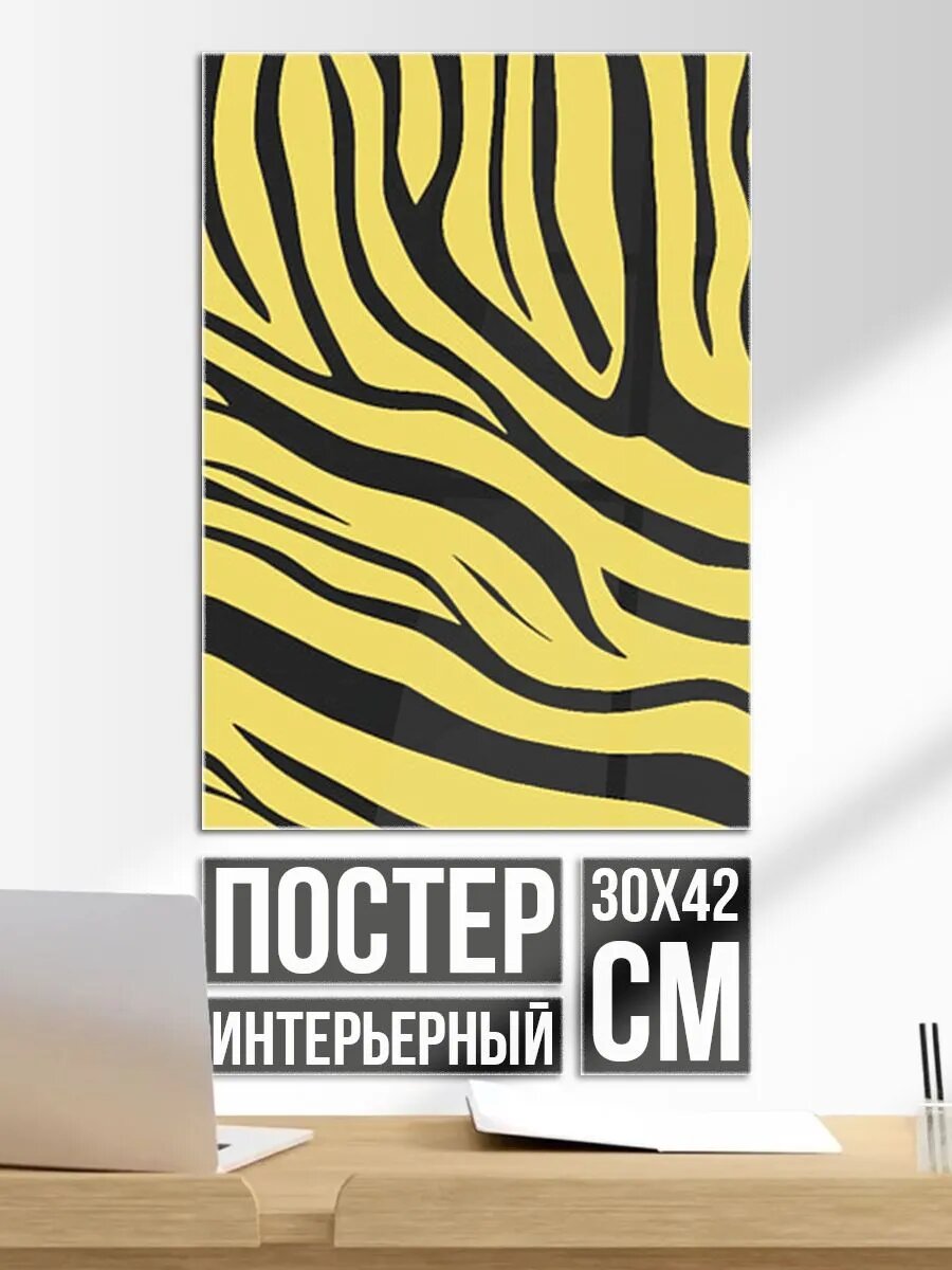 Постер на стену Светлый тигровый паттерн
