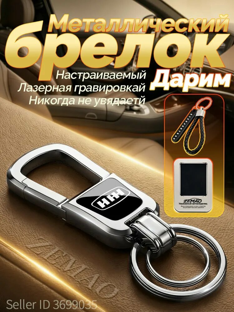 Брелок